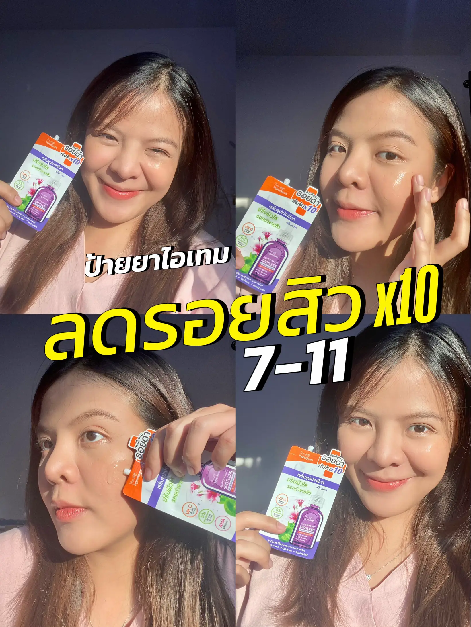 ป้ายยาไอเทมลดรอยสิว x10 ใน7-11 👸🏻 | แกลเลอรีที่โพสต์โดย อยากชื่อวิสกี้ | Lemon8