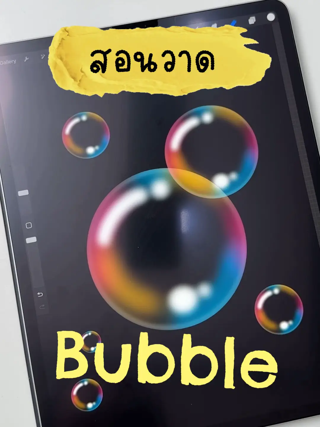 วิธีวาดฟองสบู่ | 2024 ประสบการณ์ผู้ใช้จริงบน Lemon8