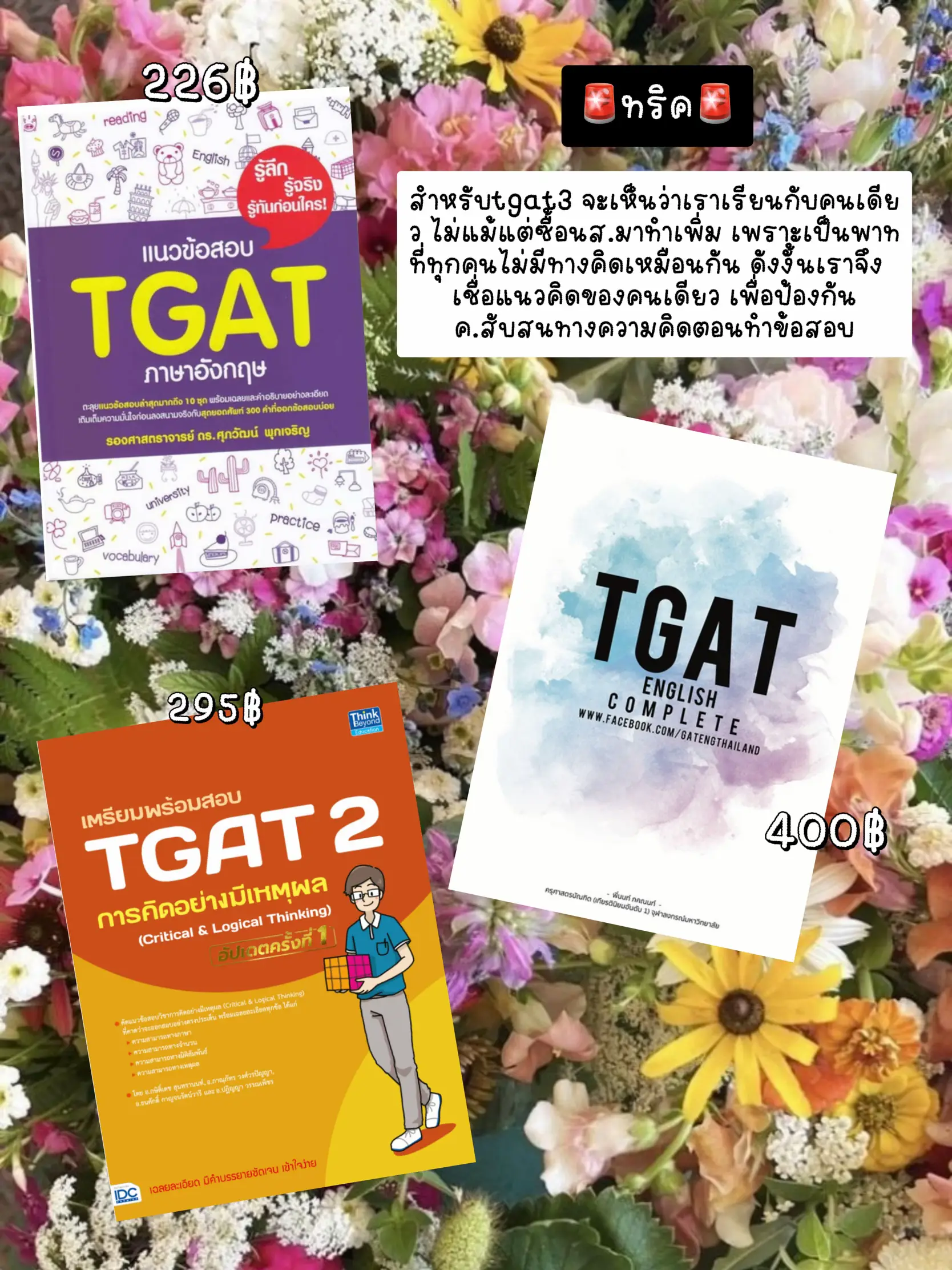ติวtgatฉบับคนงบน้อยให้ได้รวม75+…🚨 | แกลเลอรีที่โพสต์โดย ctrls.review ...