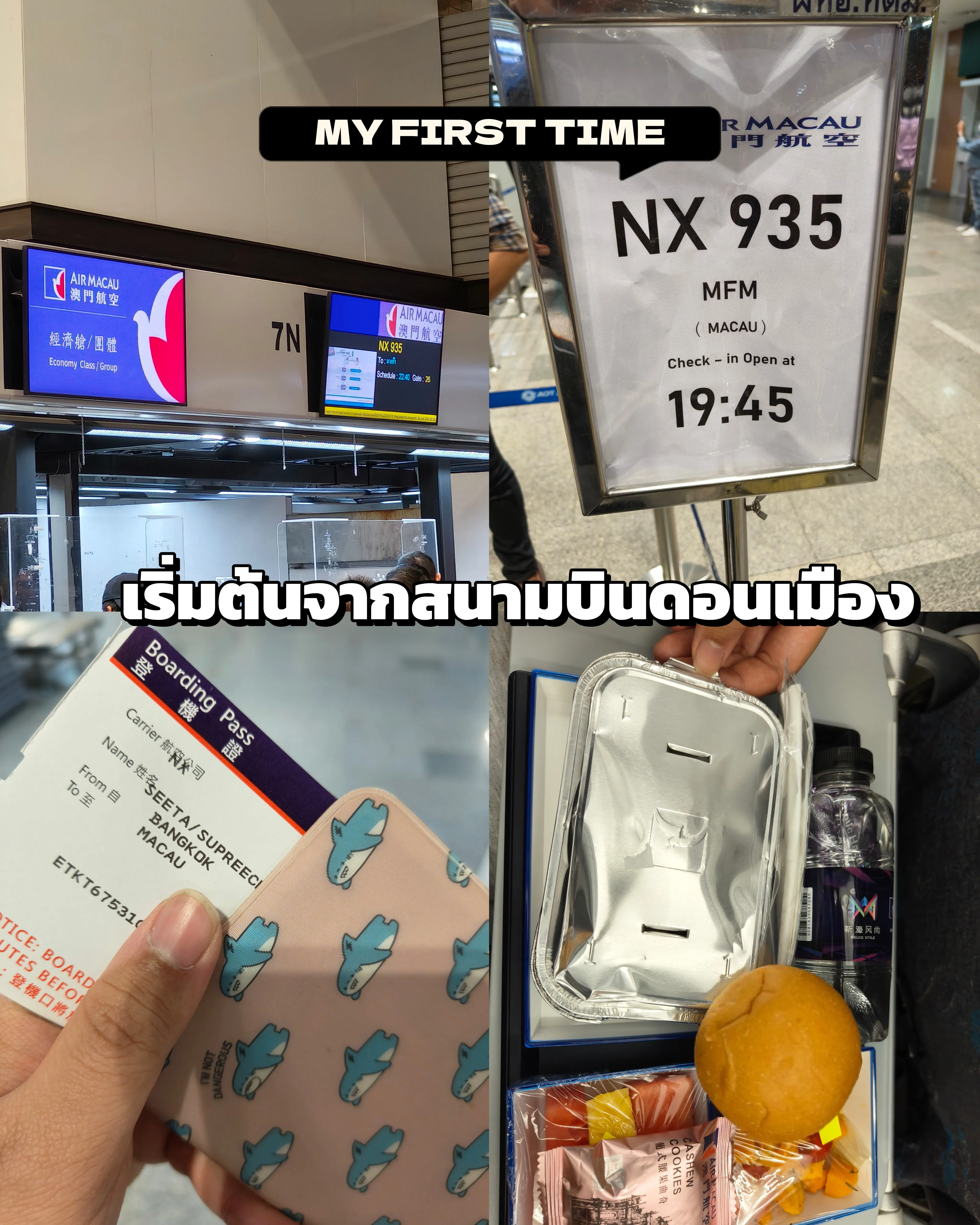 Review Air Macau ชั้นประหยัด ไปเที่ยวไต้หวัน | แกลเลอรีที่โพสต์โดย ...