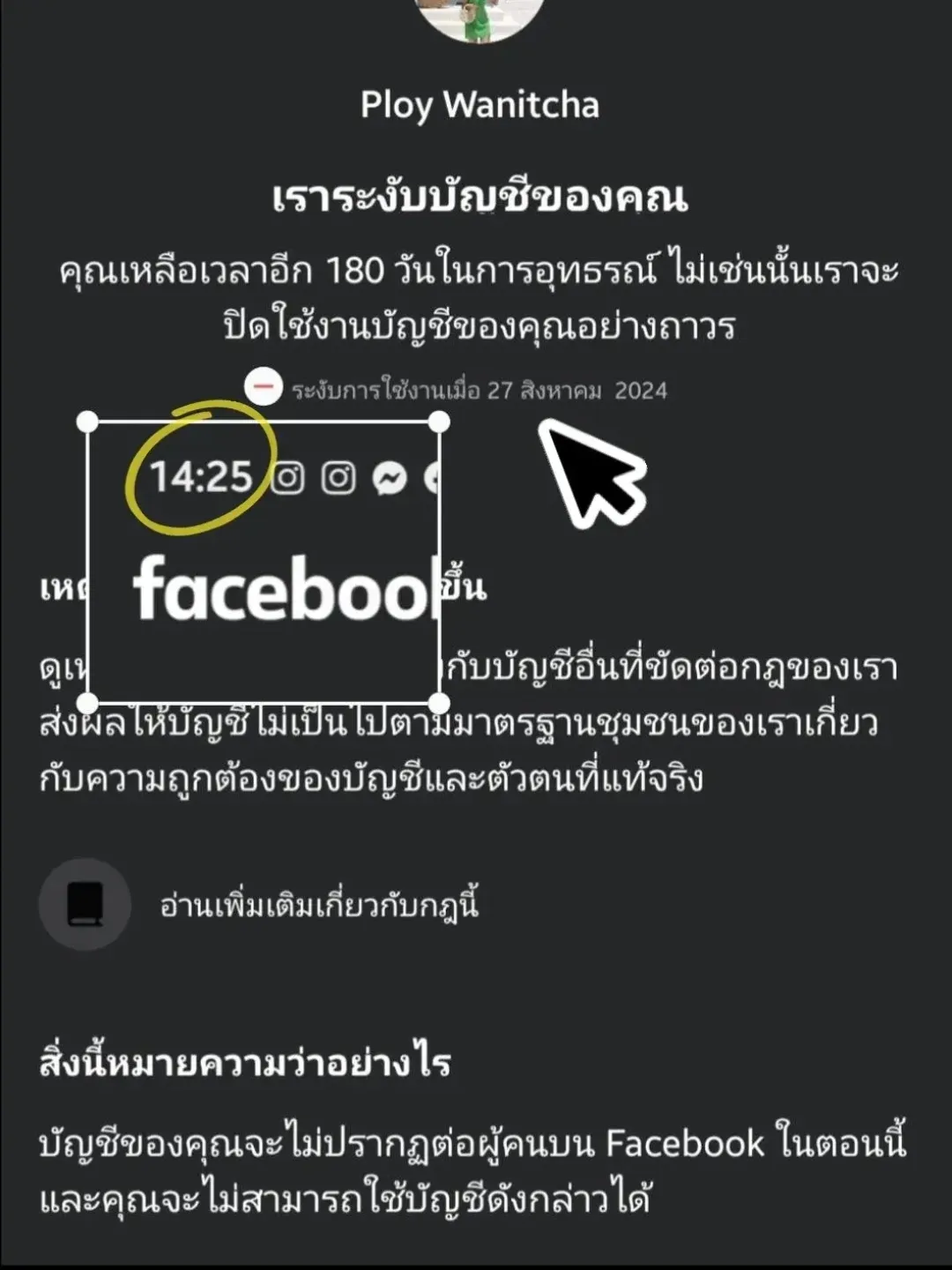แชร์ประสบการณ์วิธีแก้ไข FB โดนระงับ🚫กลับมาใน 1 วัน | แกลเลอรีที่โพสต์ ...