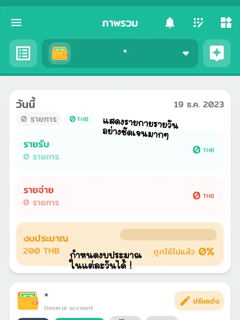 Wallet story!⭐️⭐️ บัญชีรายรับรายจ่ายดิจิตอล | แกลเลอรีที่โพสต์โดย ⭐️ ...