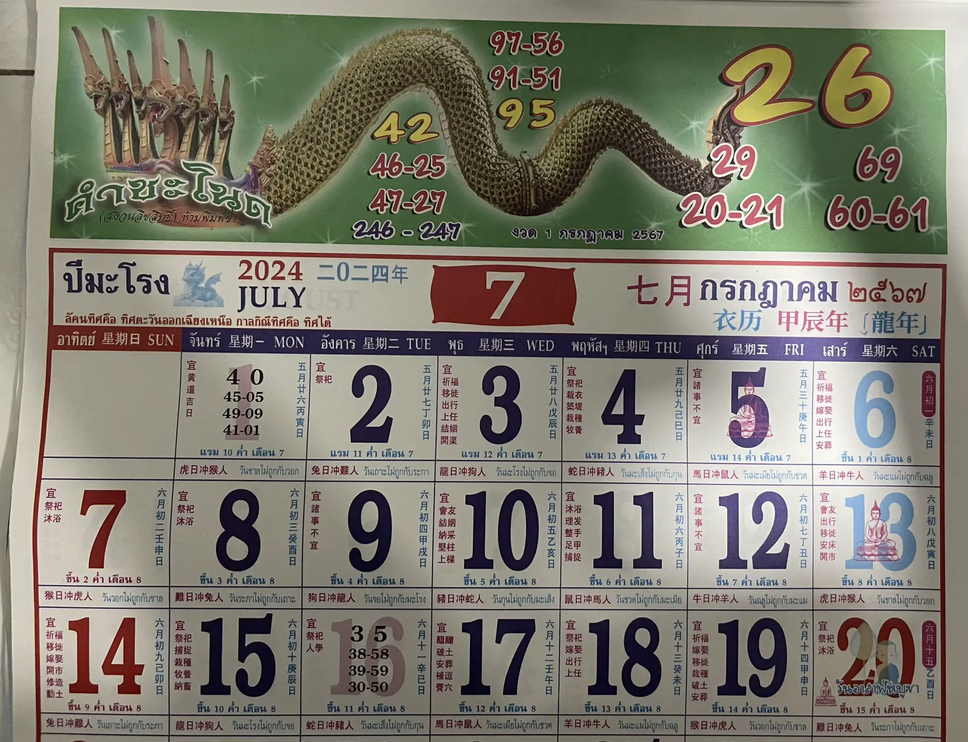 ส่องปฏิทินคำชโนดปี67 ด 7 ด 12 แกลเลอรีที่โพสต์โดย กอเกี้ยว🌿 Lemon8