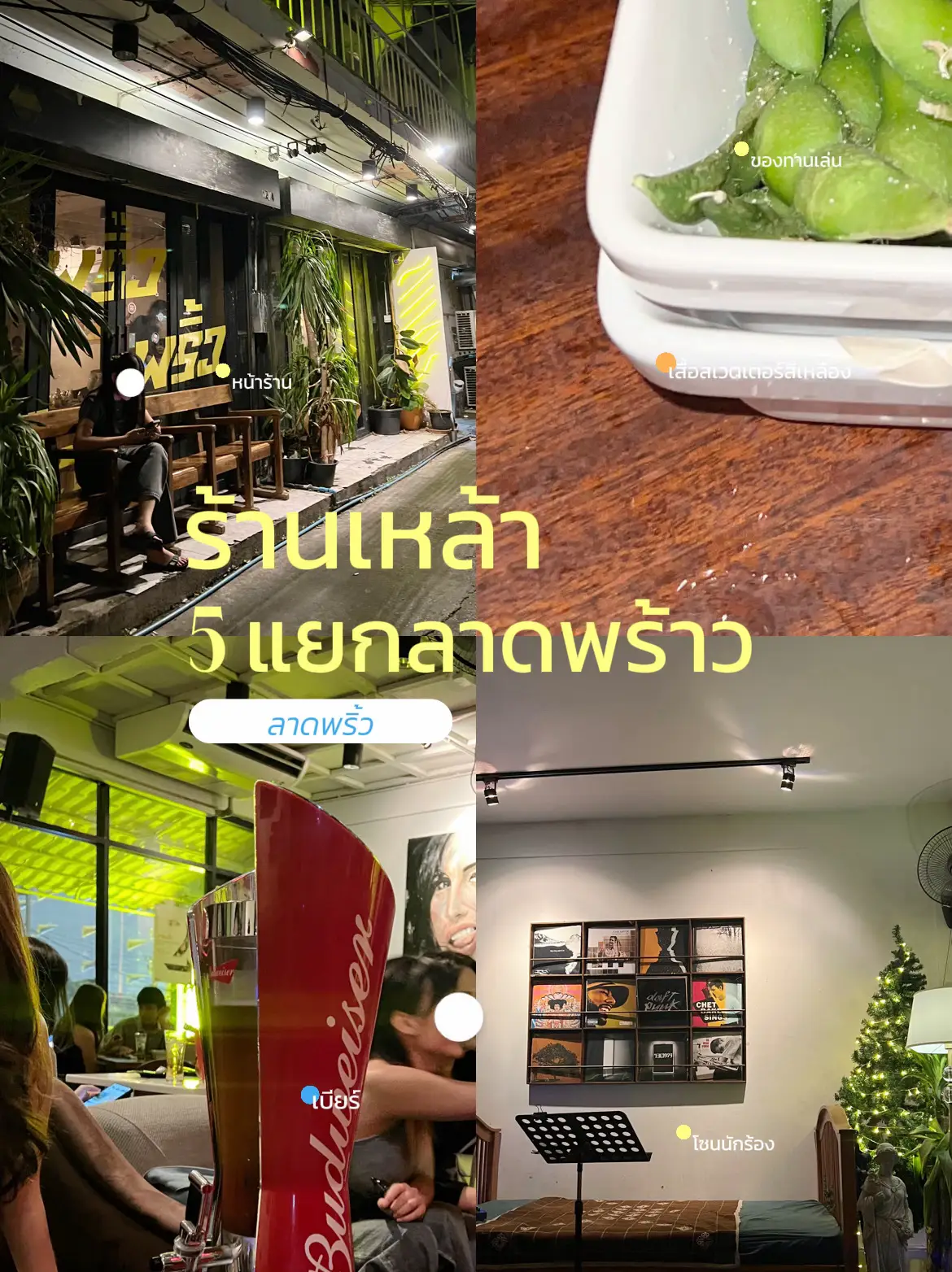 ร้านเหล้า 5 แยกลาดพร้าว“ลาดพริ้ว” | แกลเลอรีที่โพสต์โดย Napjune Kyp | Lemon8