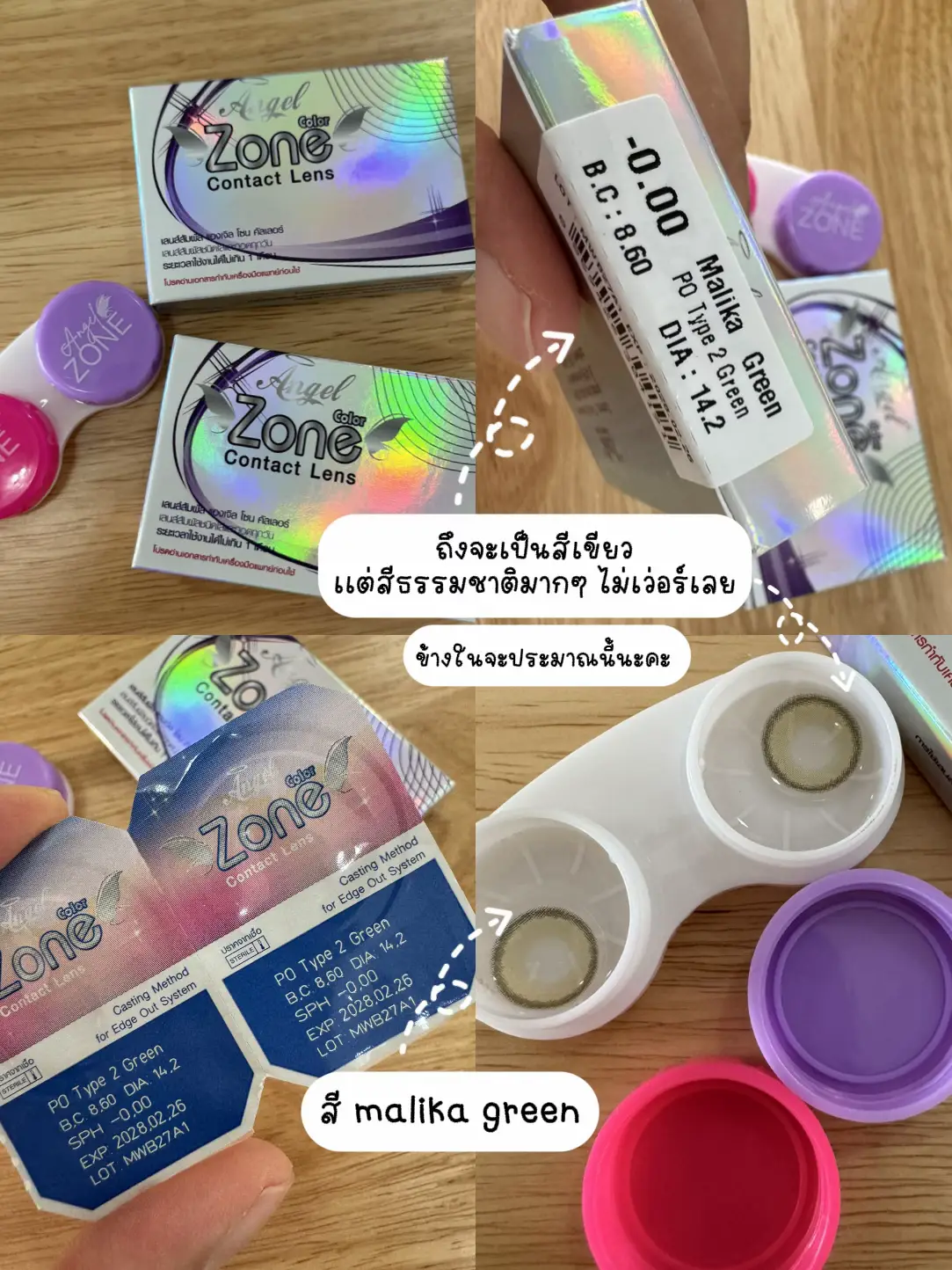 คอนแทคเลนส์สำหรับมือใหม่ต้อง Angel zone น๊า | แกลเลอรีที่โพสต์โดย Bipai ...