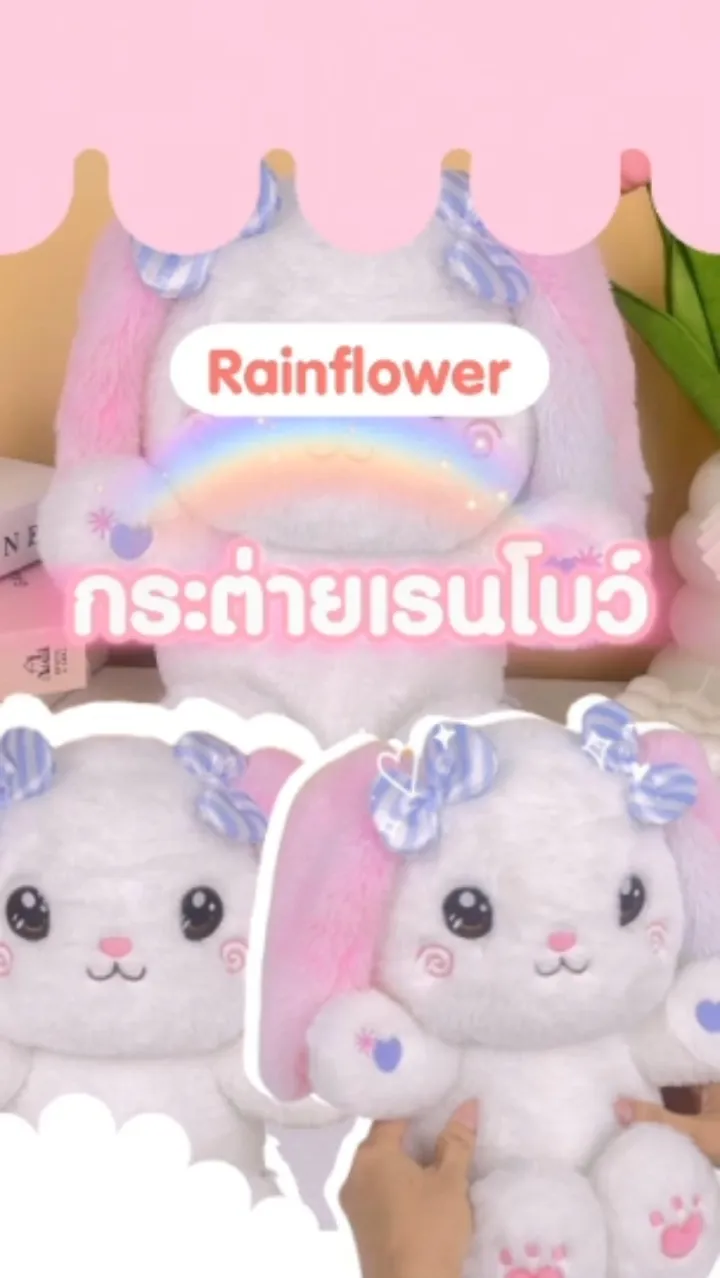 Rainflower ตุ๊กตากระต่าย เรนโบว์ ปาร์ตี้ | วิดีโอที่เผยแพร่โดย rainflower | Lemon8