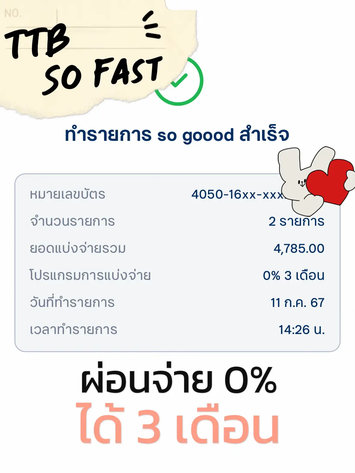 Ttb So Fastรีวิว - การค้นหาใน Lemon8
