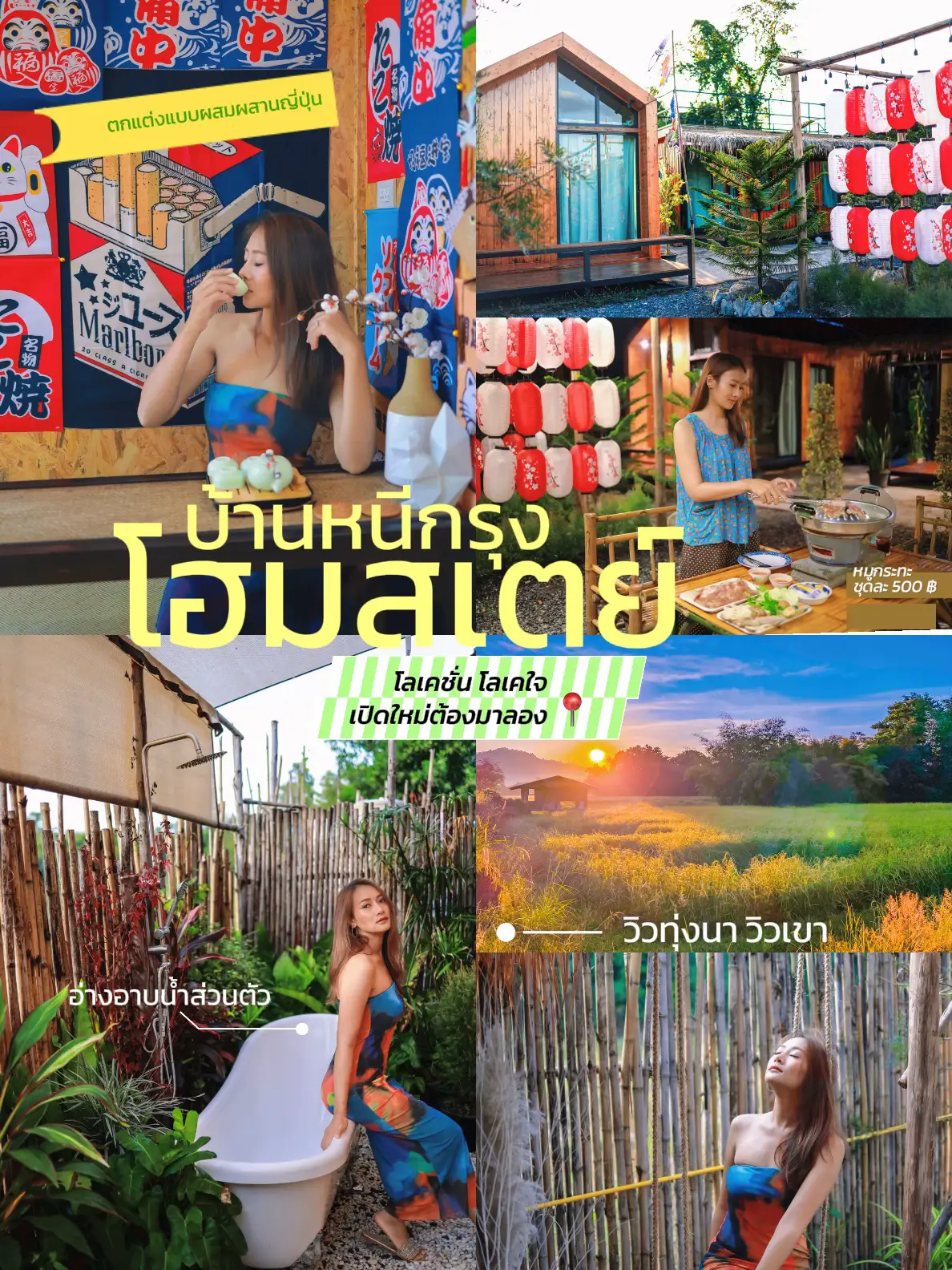 โฮมสเตย์เปิดใหม่ใกล้กรุง | แกลเลอรีที่โพสต์โดย Kea Nanami | Lemon8