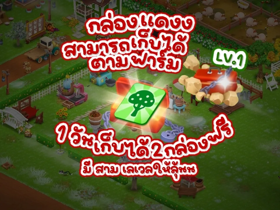 รู้ยัง HAYDAY มีแจกของฟรี! | แกลเลอรีที่โพสต์โดย PhAiliN | Lemon8