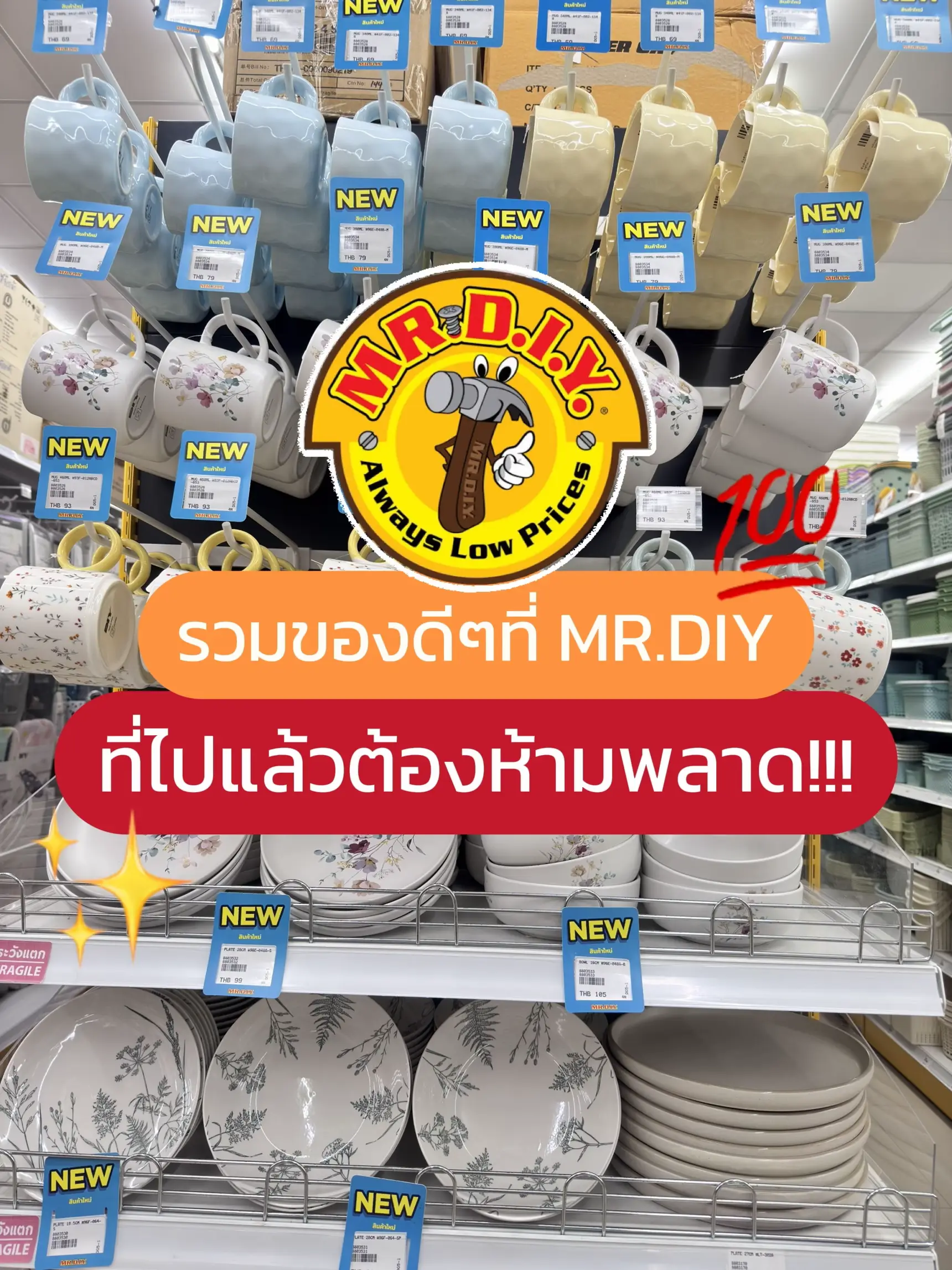 พาส่อง mr.diy รวมของใช้ราคาถูกที่ห้ามพลาด‼️ | แกลเลอรีที่โพสต์โดย Washi | Lemon8
