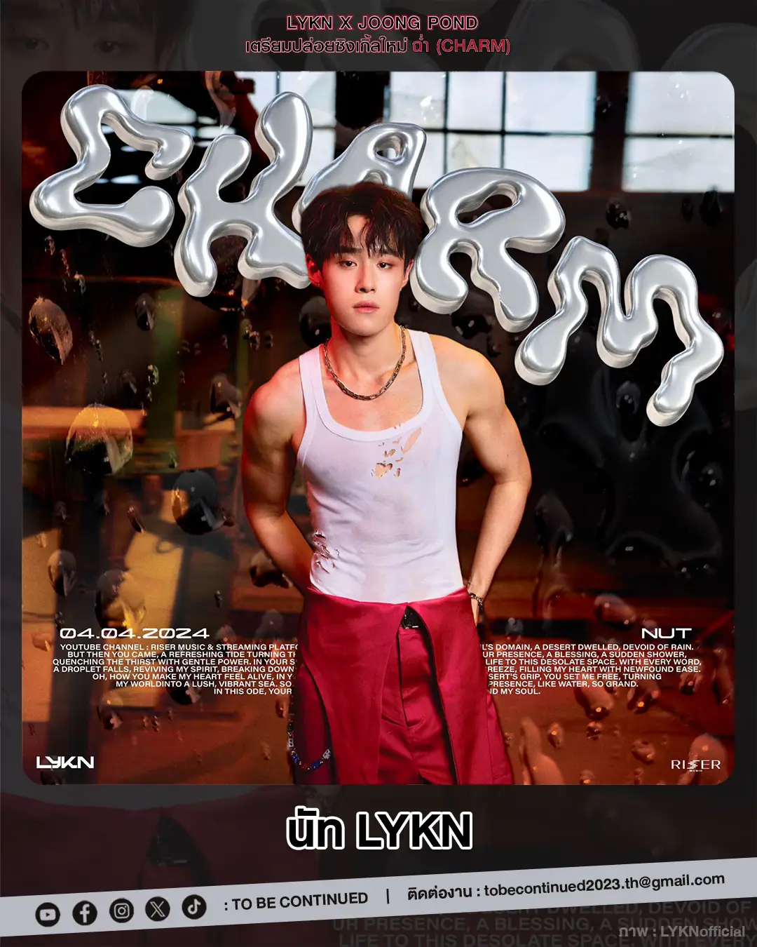 LYKN X JOONG POND | แกลเลอรีที่โพสต์โดย ซีที่แปลว่าทะเล | Lemon8