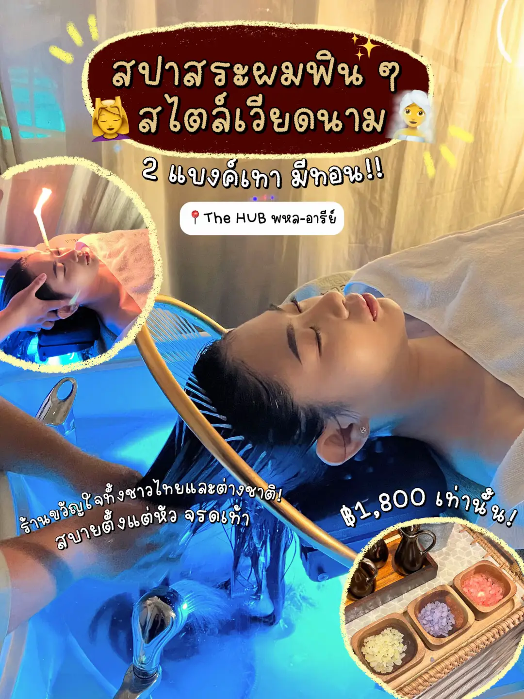 💆🏻‍♀️สปาสระผมยอดฮิต ไม่ต้องไปไกลถึงเวียดนามก็ฟินได้! | แกลเลอรีที่โพสต์โดย funnow.th | Lemon8