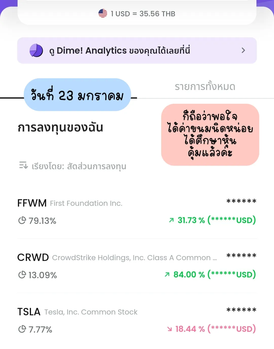 รีวิว หุ้นใน Dime ขาดทุนหรือกำไร? | แกลเลอรีที่โพสต์โดย WanReview | Lemon8