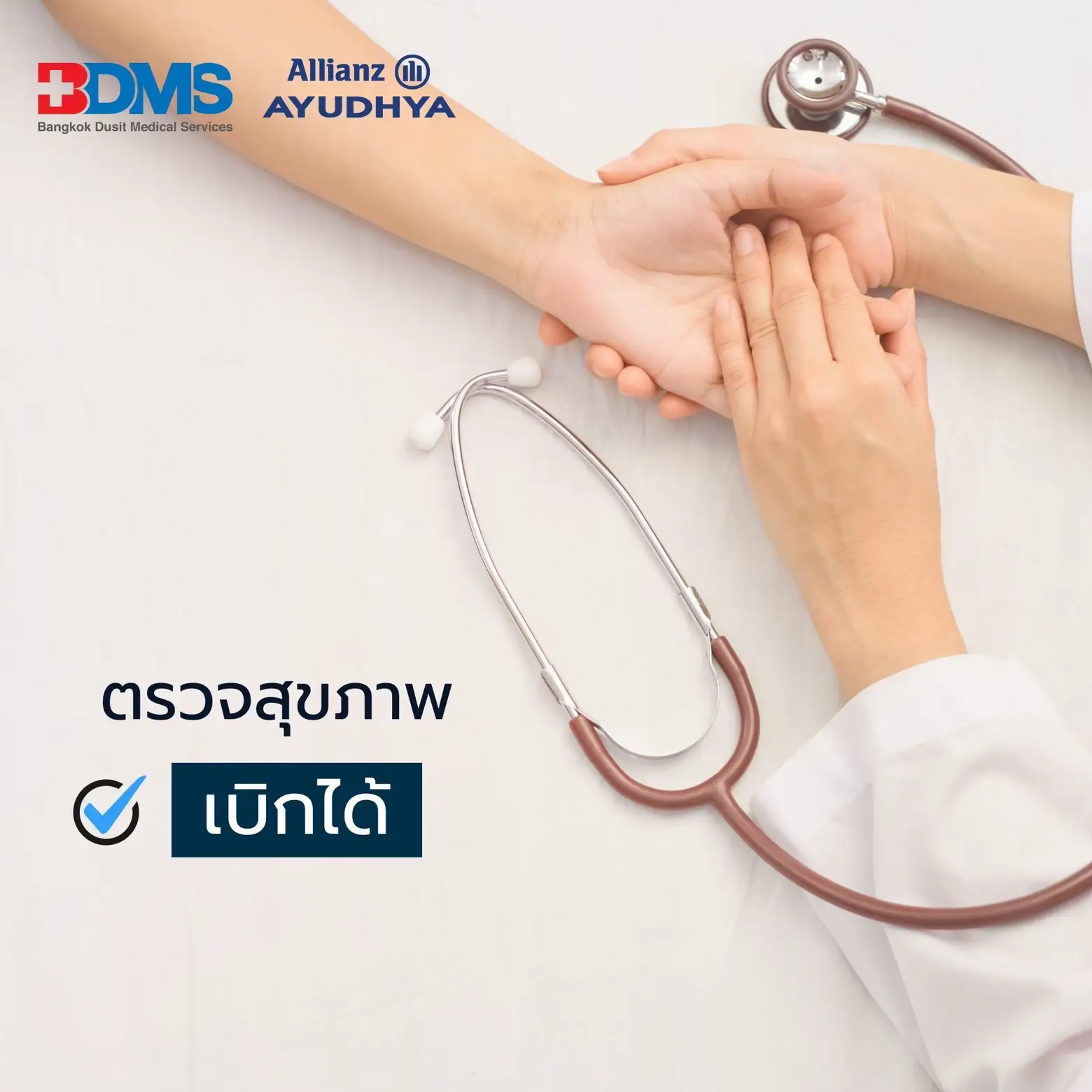 First Class @BDMS 🏨 | แกลเลอรีที่โพสต์โดย Namaoy_AZAY | Lemon8