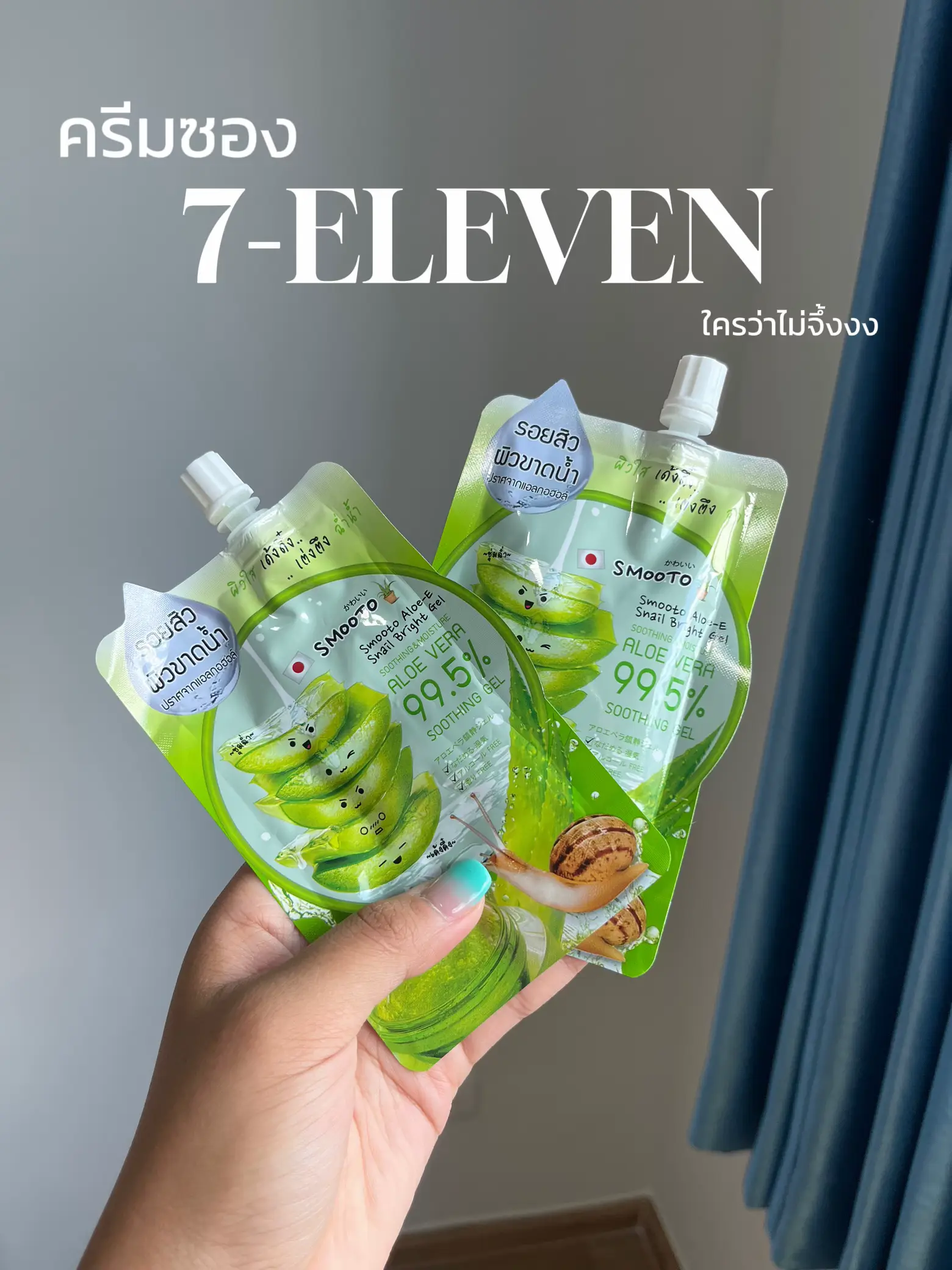 ครีมซอง 7-11 ที่สุดในใจ😍 | แกลเลอรีที่โพสต์โดย Tonnam.m | Lemon8