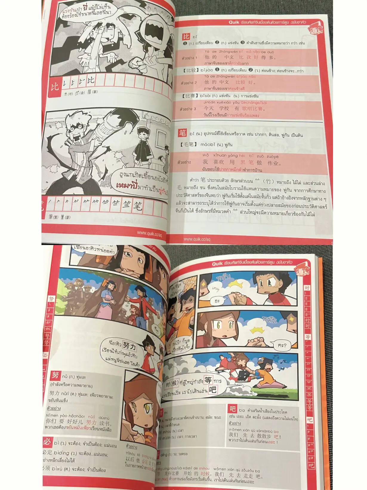 Introducing the cartoon edition of the Chinese vocabulary textbook ...