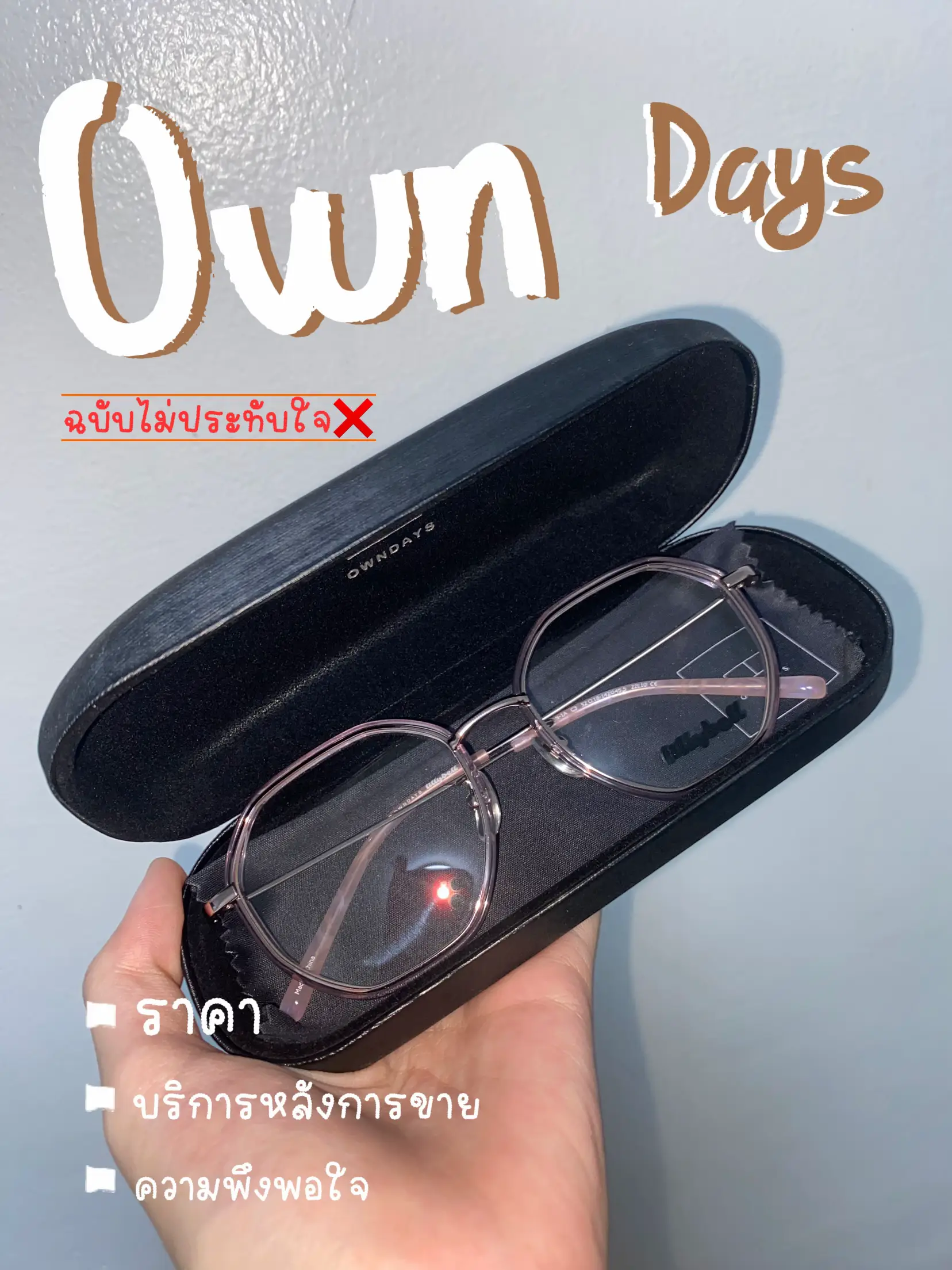 รีวิวร้านตัดแว่นประจำจากญี่ปุ่น Owndays พร้อมสิทธิพิเศษที่จะได้ | แกลเลอรีที่โพสต์โดย โอป. | Lemon8