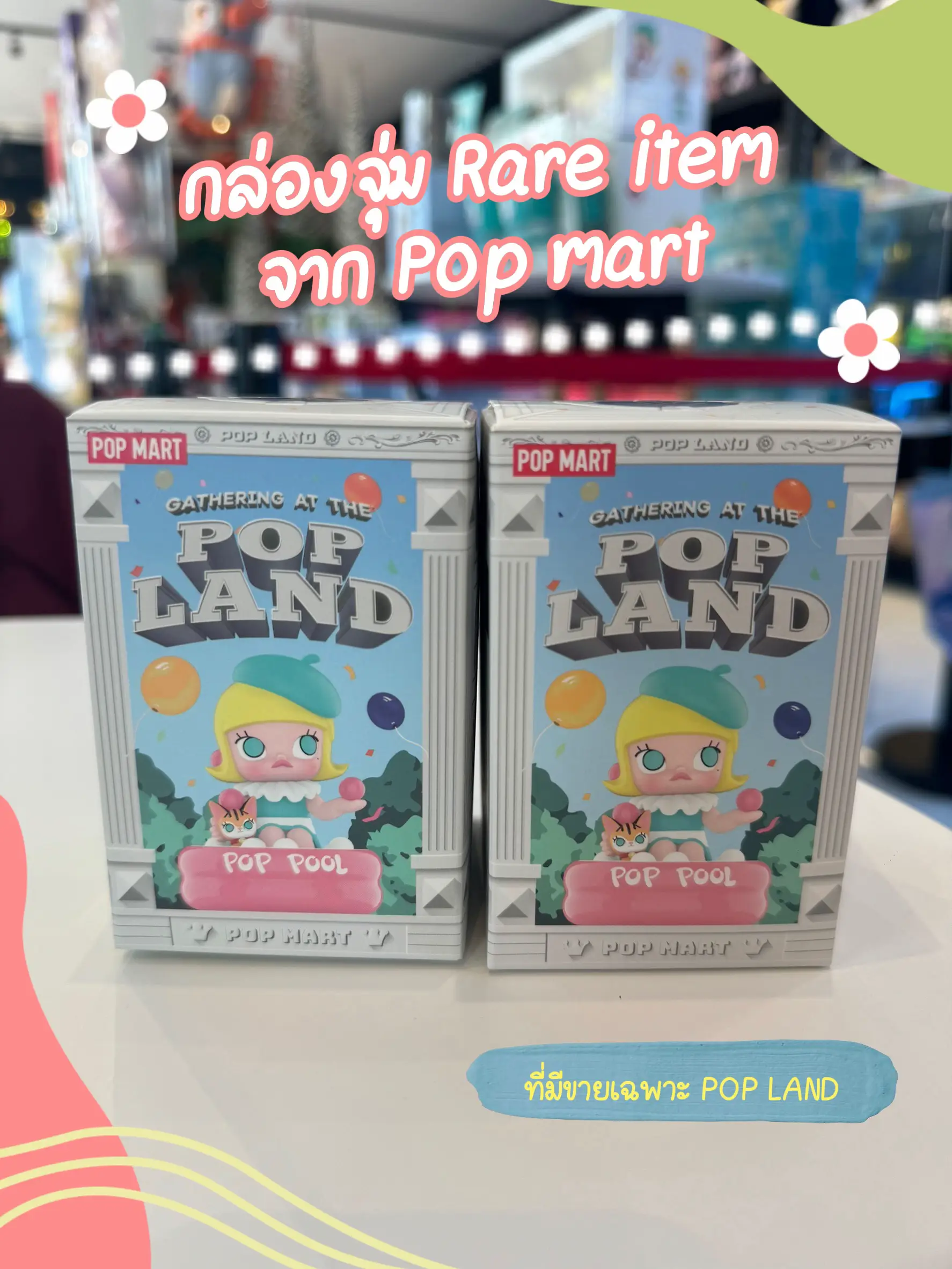 กล่องจุ่ม Rare item จาก Pop mart🤩 | แกลเลอรีที่โพสต์โดย iphoom You | Lemon8