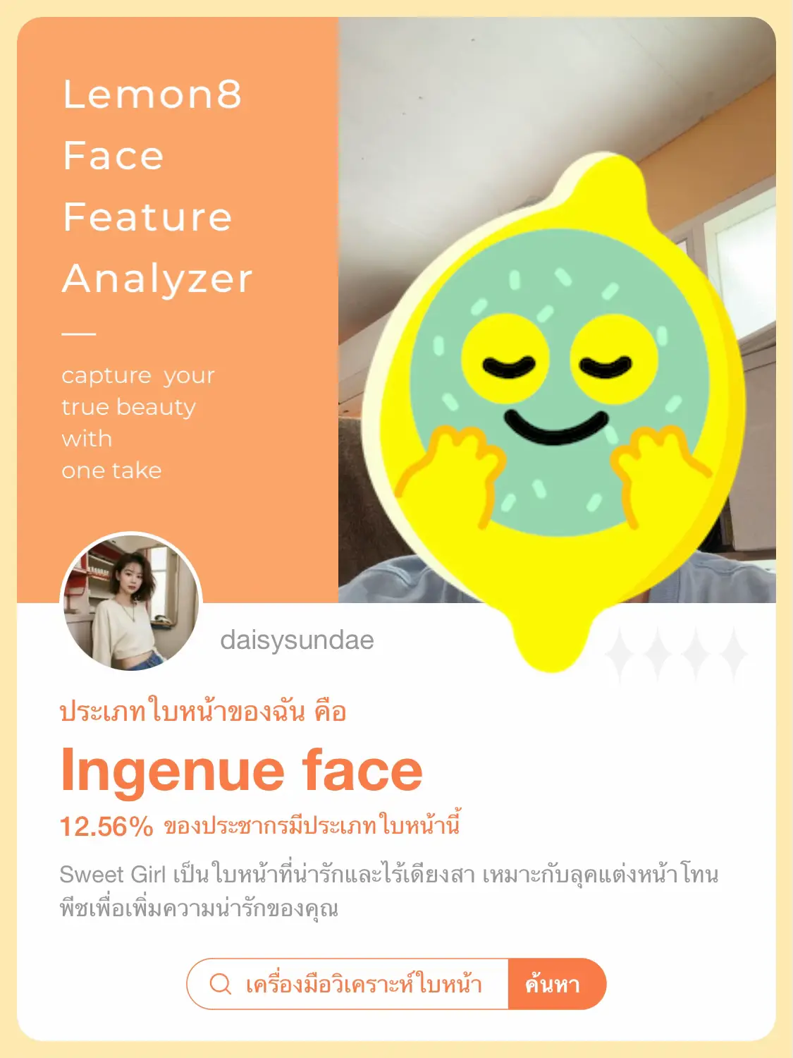 วิเคราะห์ใบหน้า - การค้นหาใน Lemon8