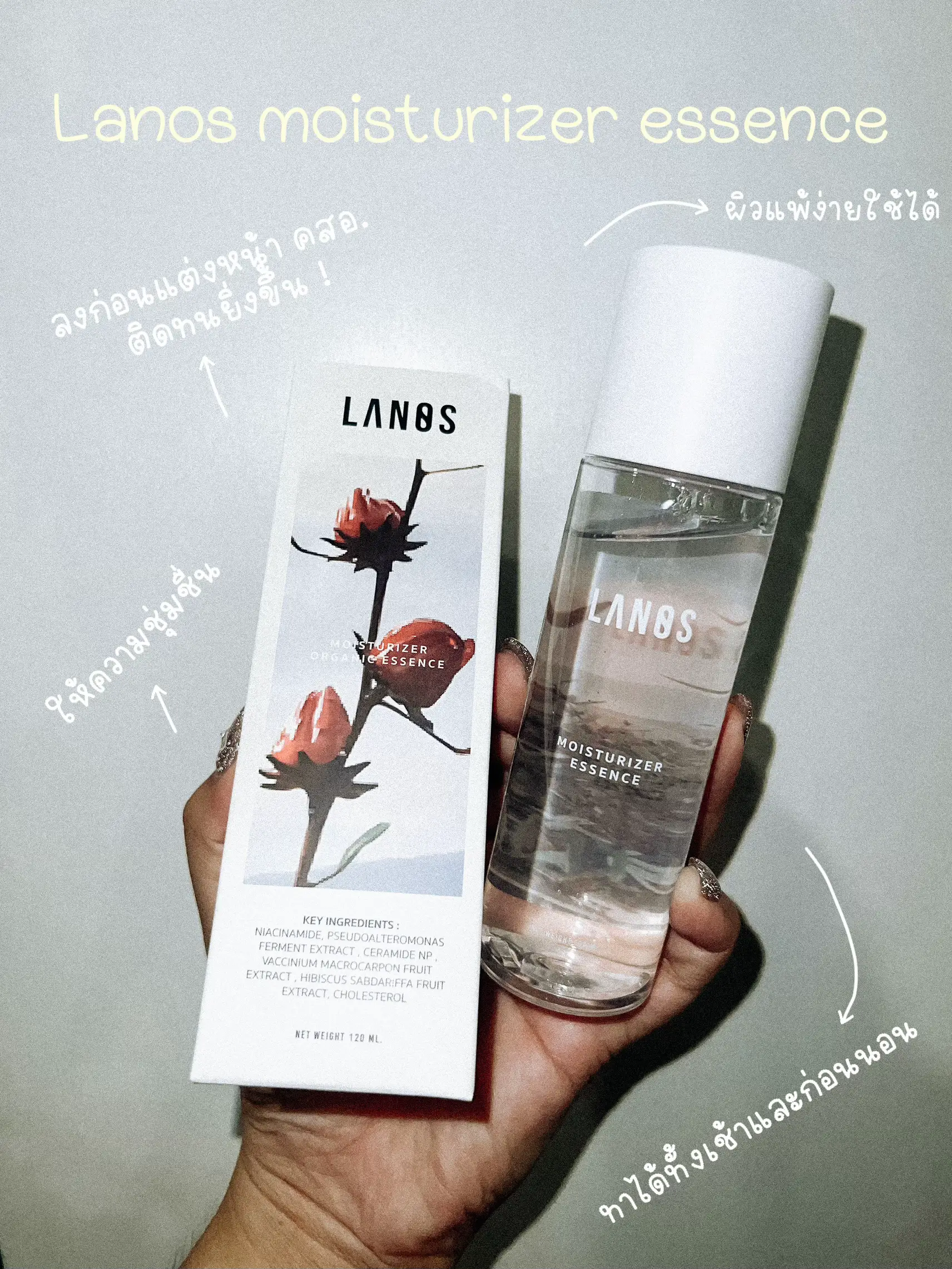 Lanos moisturizer essence ( น้ำตบลานอส ) | แกลเลอรีที่โพสต์โดย •ᴥ• AUUUM | Lemon8