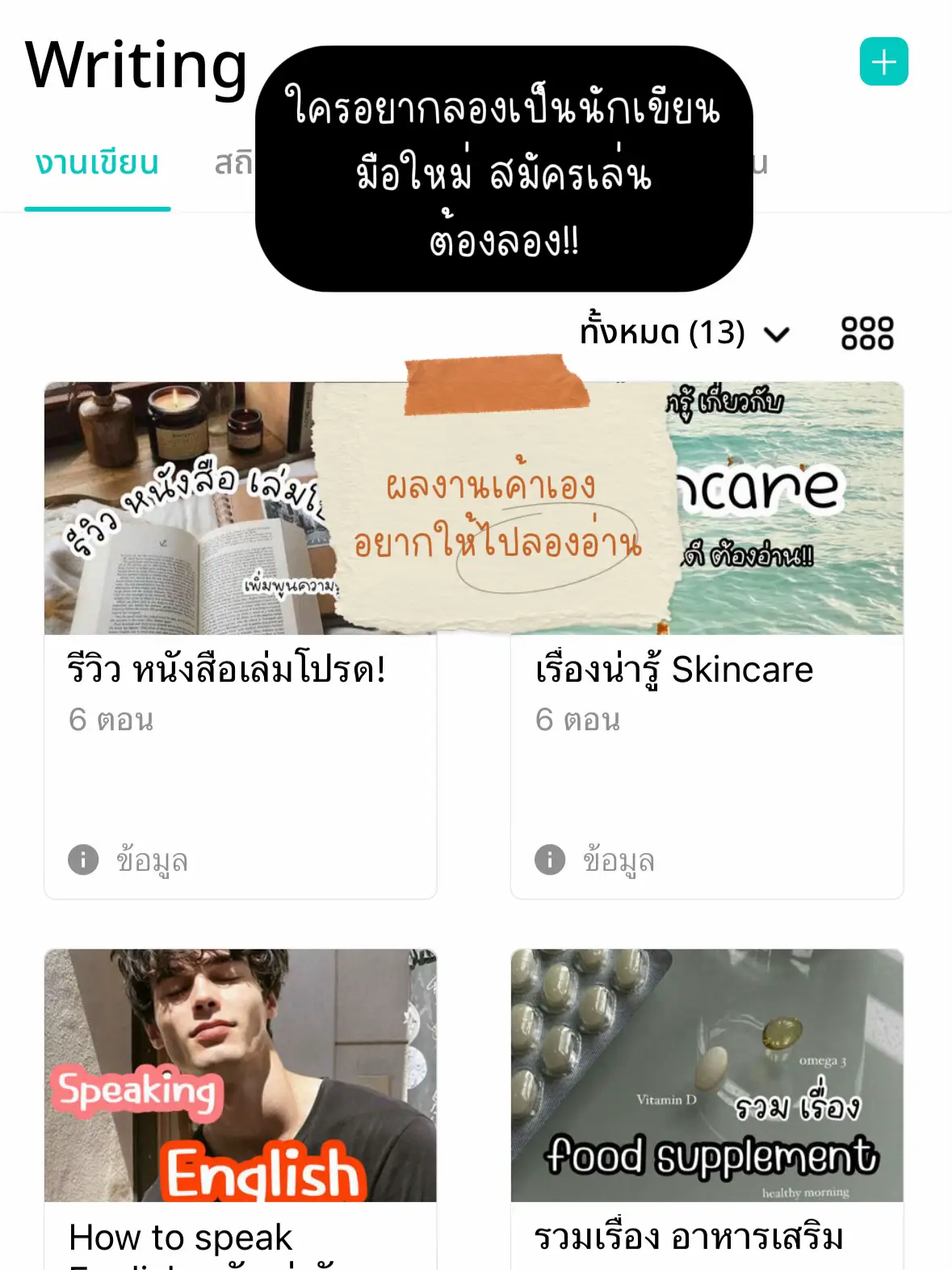 Reviews app ep.02 : ReadAwrite เหมาะกับนักเขียนมือใหม่ | แกลเลอรีที่โพสต์โดย Lemon8er | Lemon8