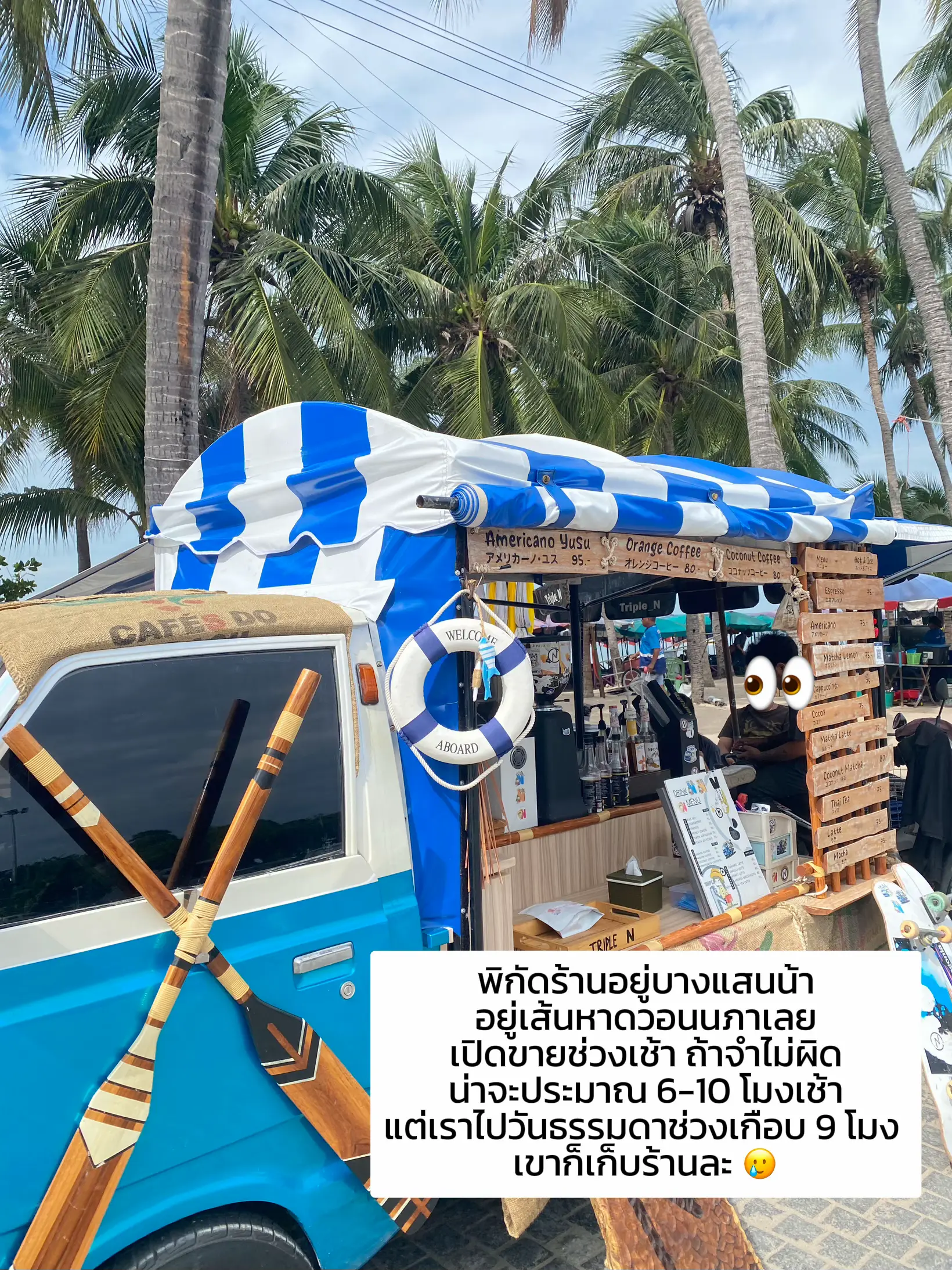 Triple N ; กาแฟรถกระป๊อยามเช้าที่บางแสน 🏝💗 | แกลเลอรีที่โพสต์โดย ...