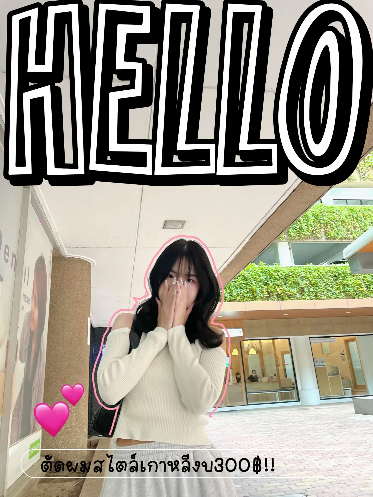 Layer cut 300 บาท มีอยู่จริง กลางอโศก 🤓😉 | แกลเลอรีที่โพสต์โดย ตามไนน์มาจิ | Lemon8