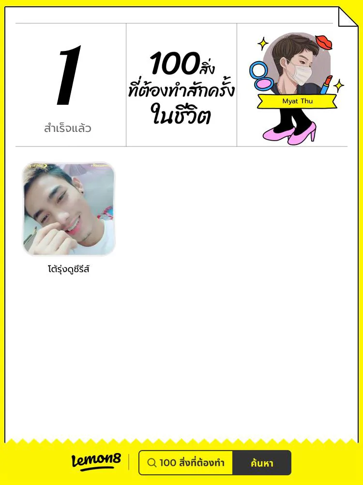 Check out 100 Bucket List Ideas! | แกลเลอรีที่โพสต์โดย Myat Thu | Lemon8