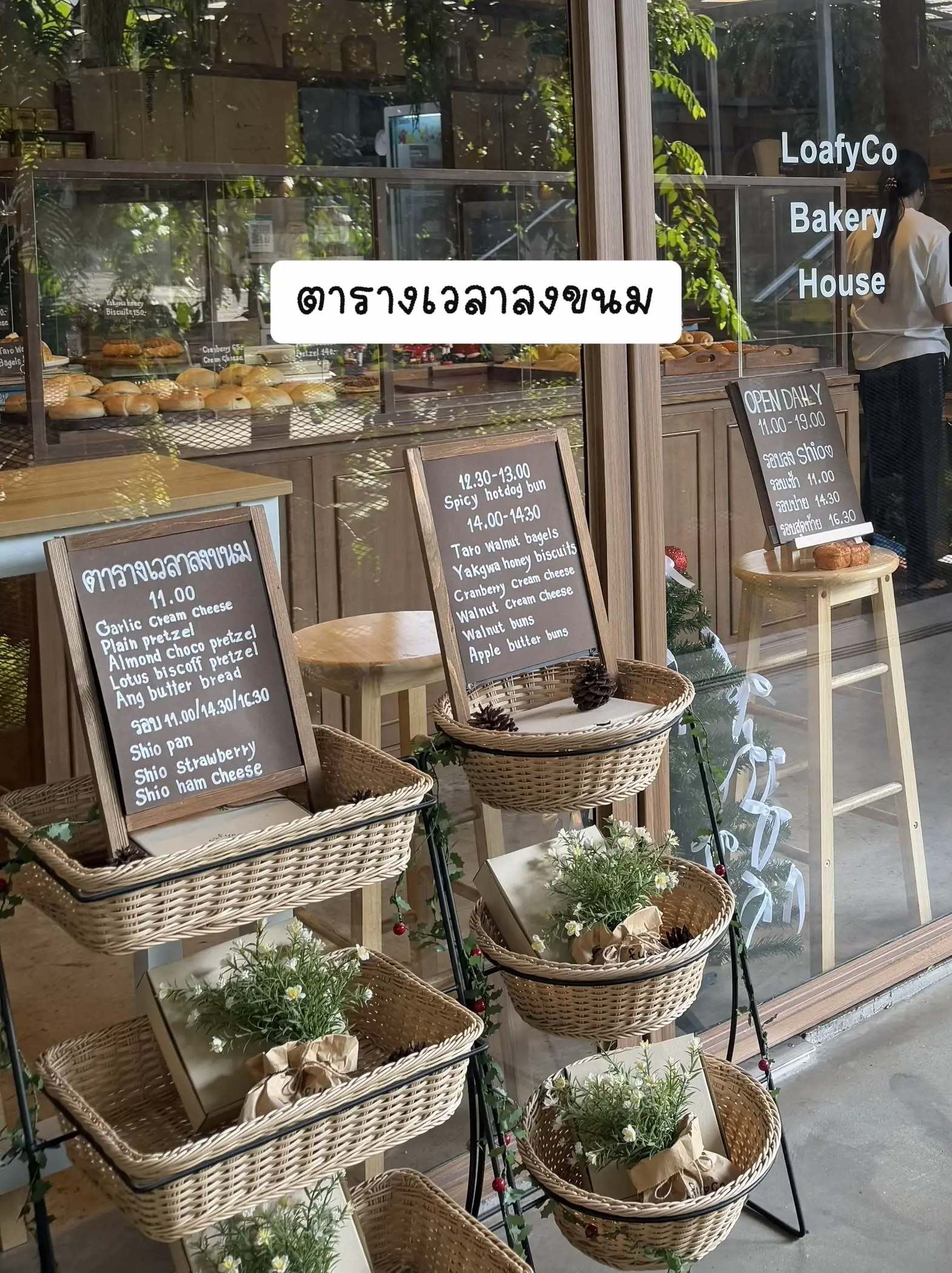 LOAFY.CO BAKERY HOUSE 🥐 ร้านขนมปังเกลือ ลาซาล-บางนา | แกลเลอรีที่โพสต์ ...