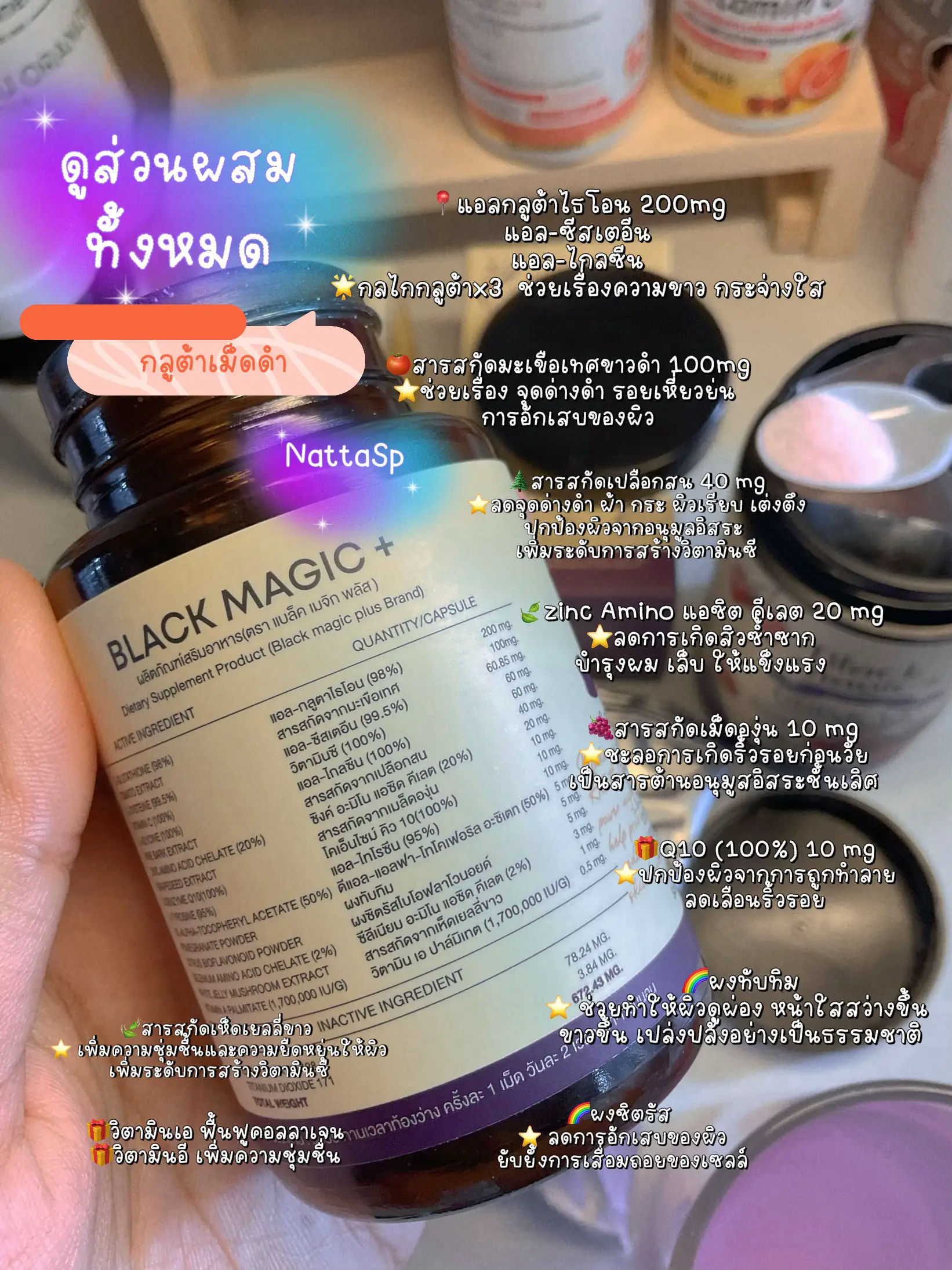 Black majic 🍇 กลูต้าสุดฮิตในต็อกๆ | แกลเลอรีที่โพสต์โดย Tattyre.99 | Lemon8