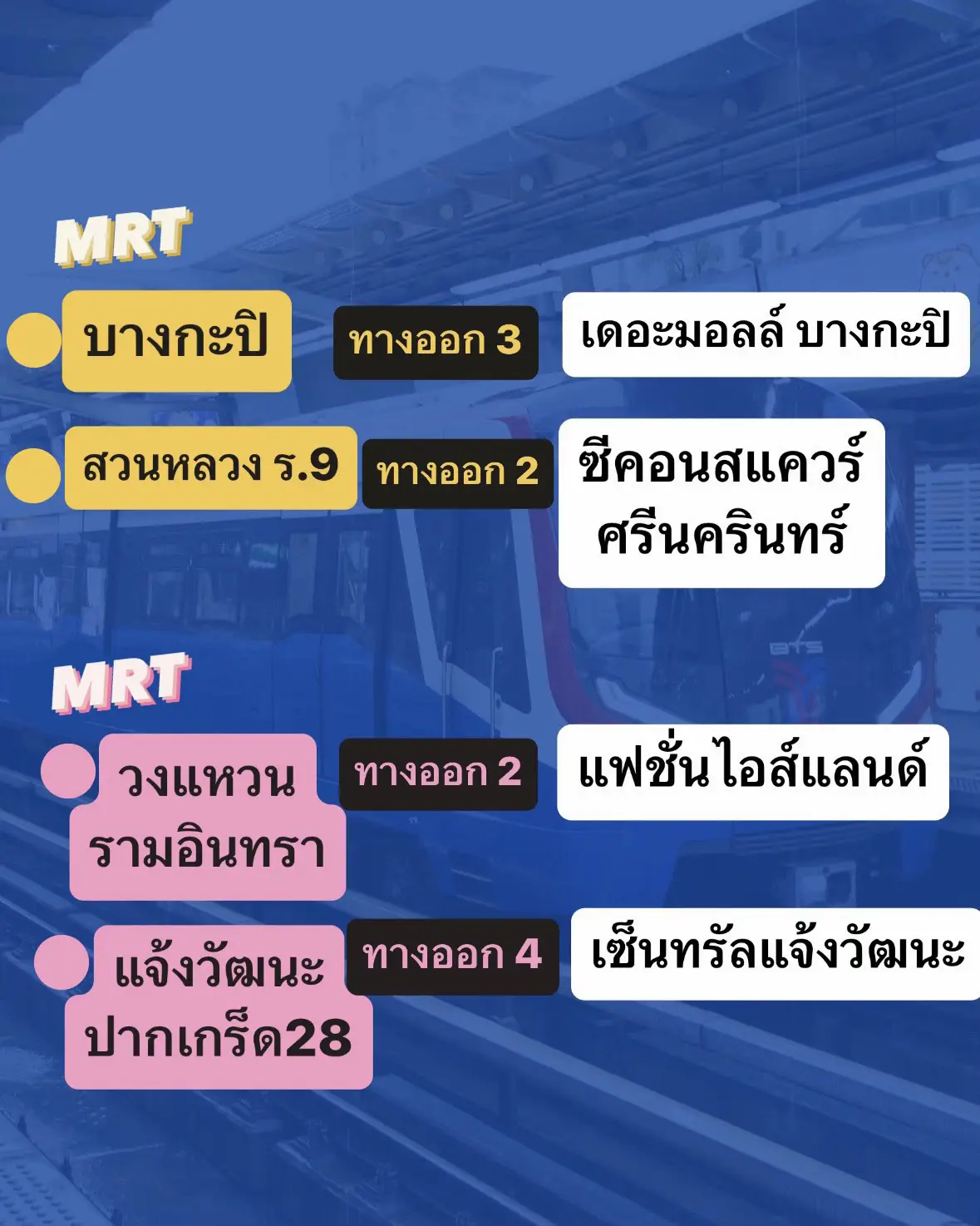 ห้างในกรุงเทพ แต่ละที่ใกล้ BTS / MRT ไหนบ้าง? | แกลเลอรีที่โพสต์โดย punpromotion | Lemon8