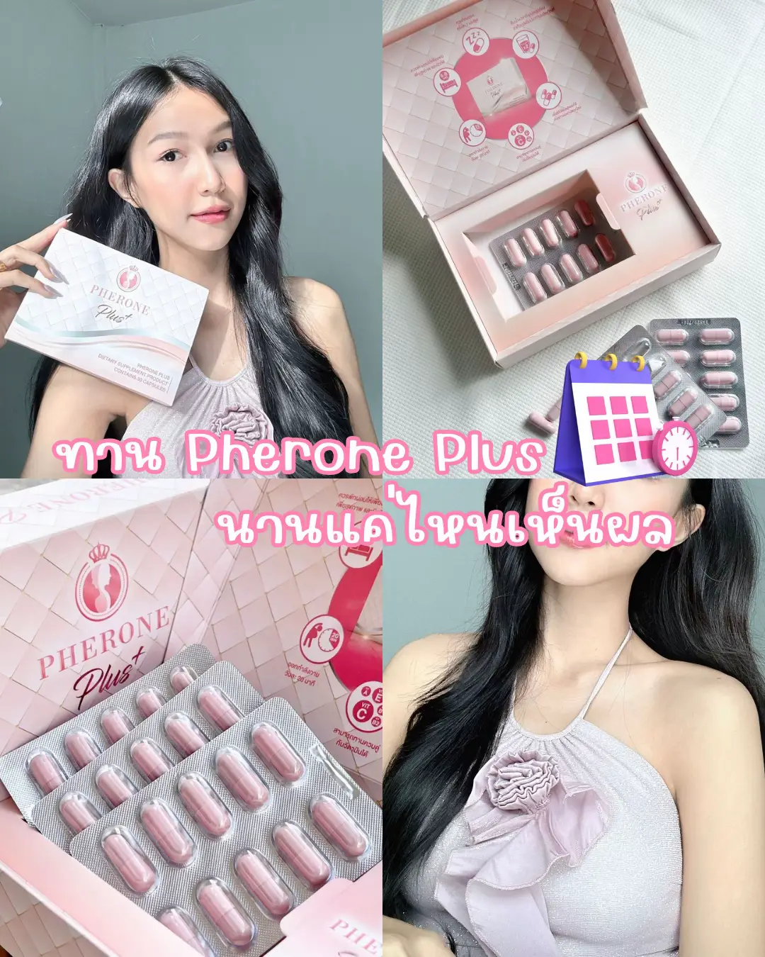 ทานฟีโรเน่นานแค่ไหนถึงจะเห็นผล? 💖 | แกลเลอรีที่โพสต์โดย Pherone | Lemon8