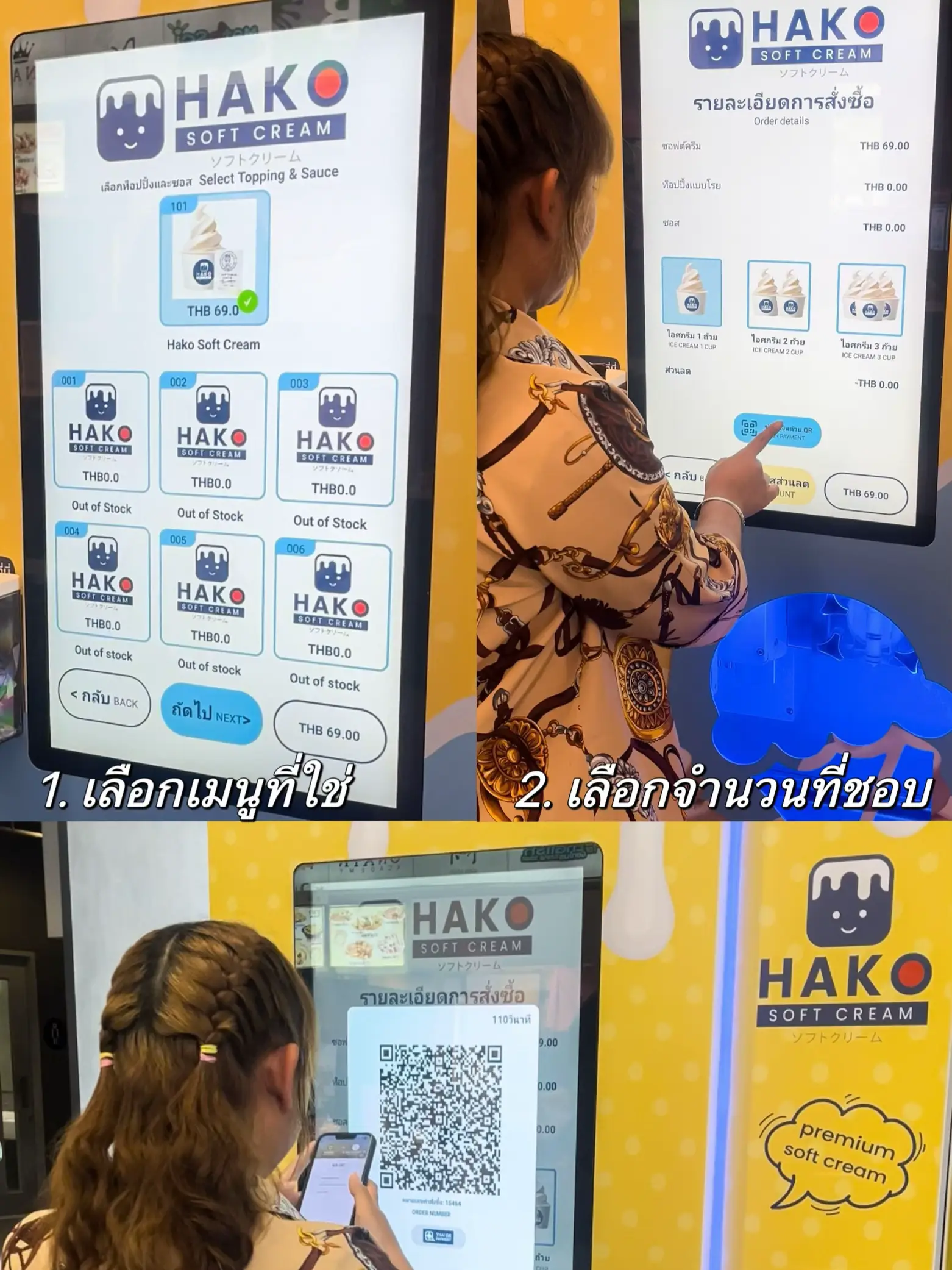 ครั้งแรกกับซอฟต์เสิร์ฟ🍦 Hako Softcreamตู้อัตโนมัติเจ้าแรกในไทย | แกลเลอรีที่โพสต์โดย เที่ยวกับ ...