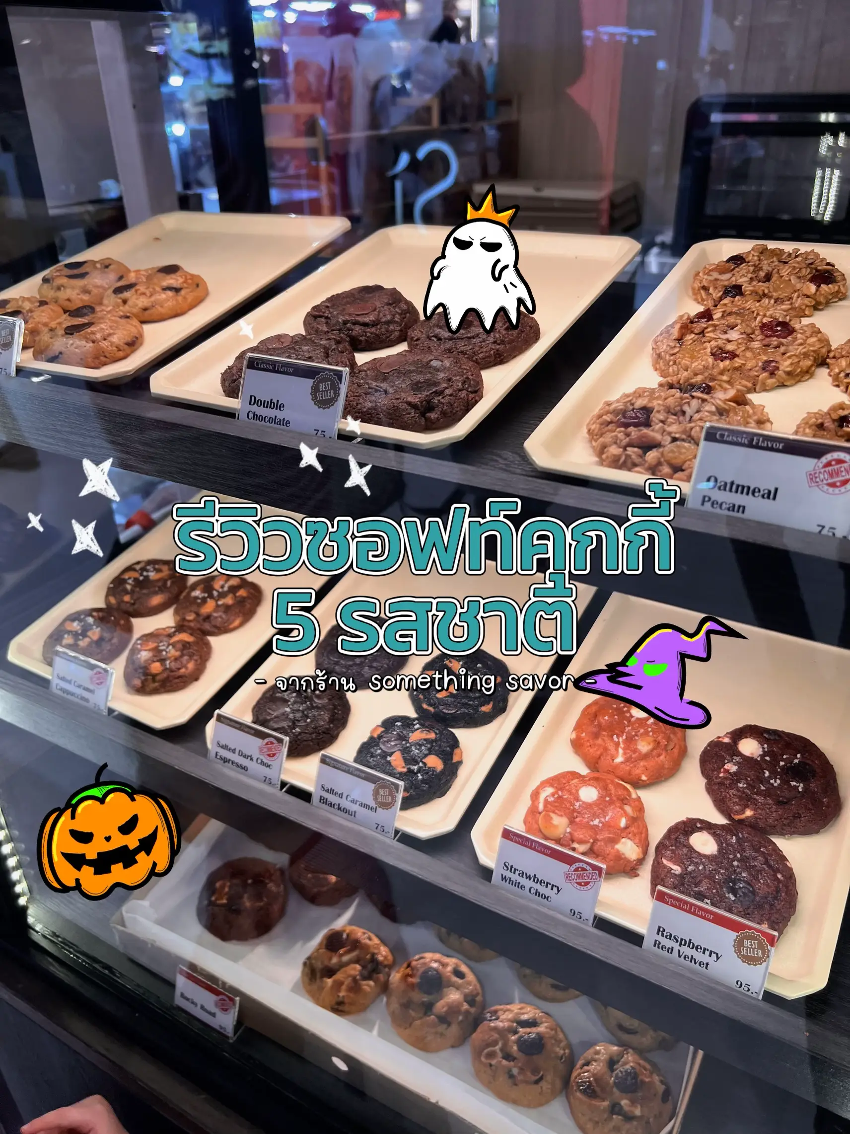 รีวิวซอฟท์คุกกี้5 รสชาติจากร้าน Something Savor | แกลเลอรีที่โพสต์โดย ...