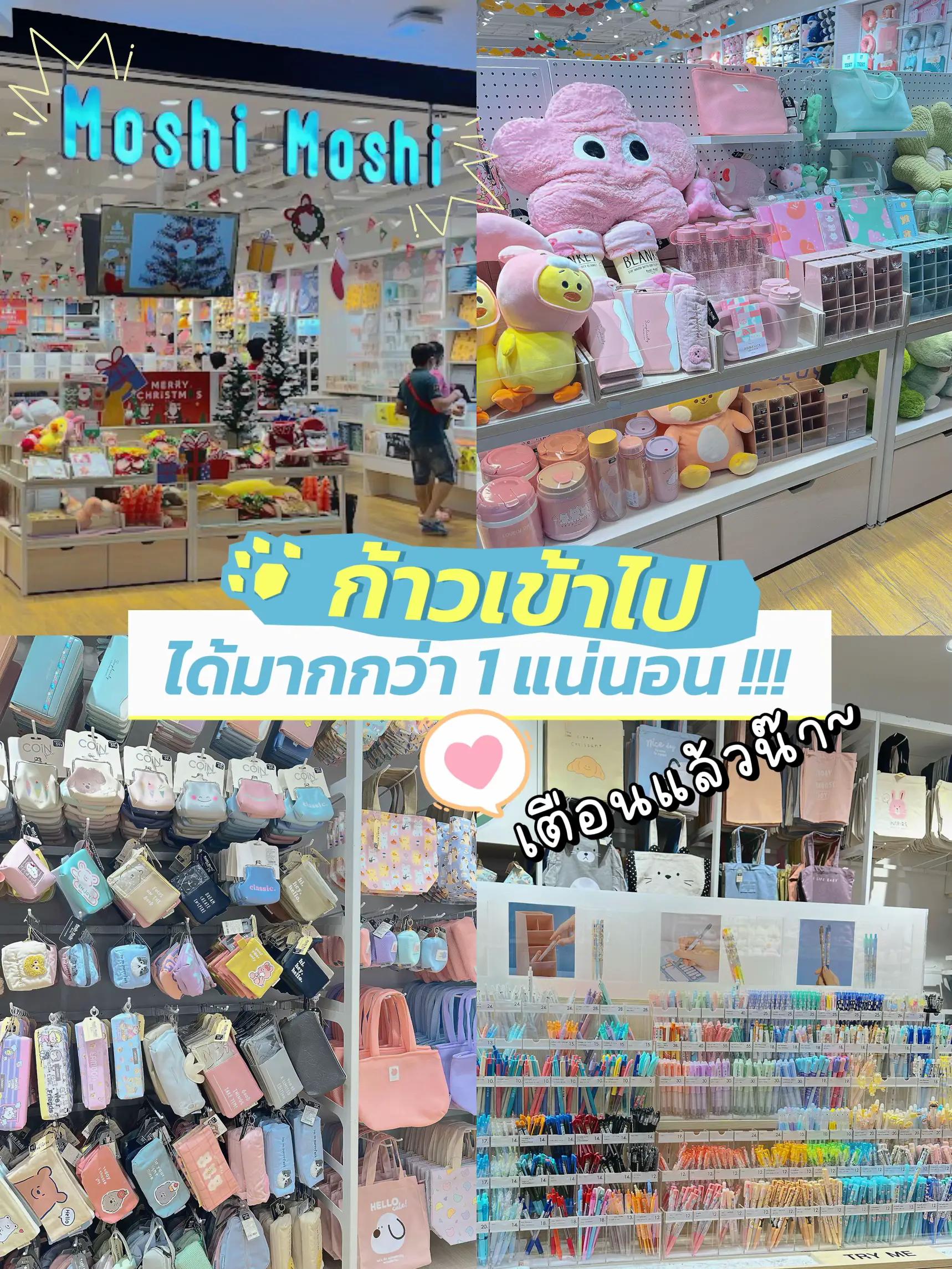 🛍️ไอเดียของขวัญ งบนิดเดียวได้ของเพียบ @ Moshi Moshi 🎁 | แกลเลอรีที่ ...
