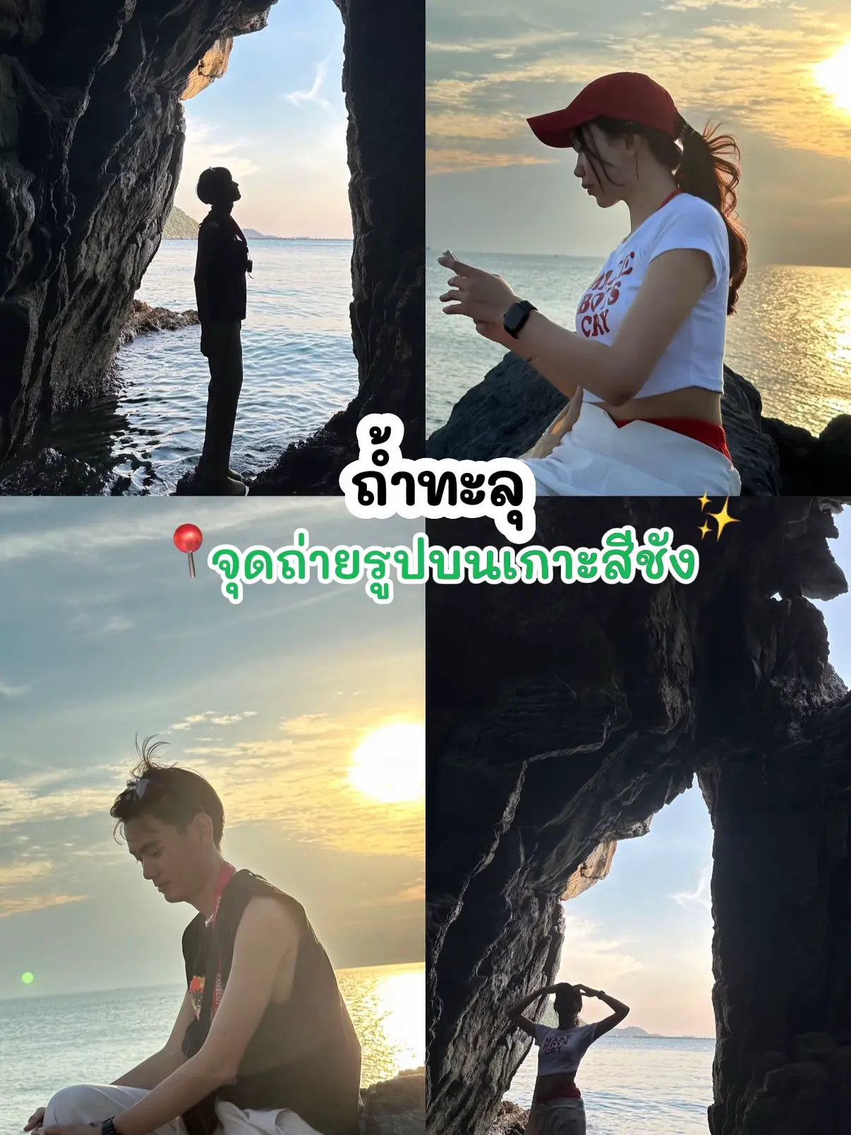 พาทัวร์ เกาะสีชัง 2 วัน 1 คืน 🏝️🌊💕 | แกลเลอรีที่โพสต์โดย N.NoEy :) | Lemon8