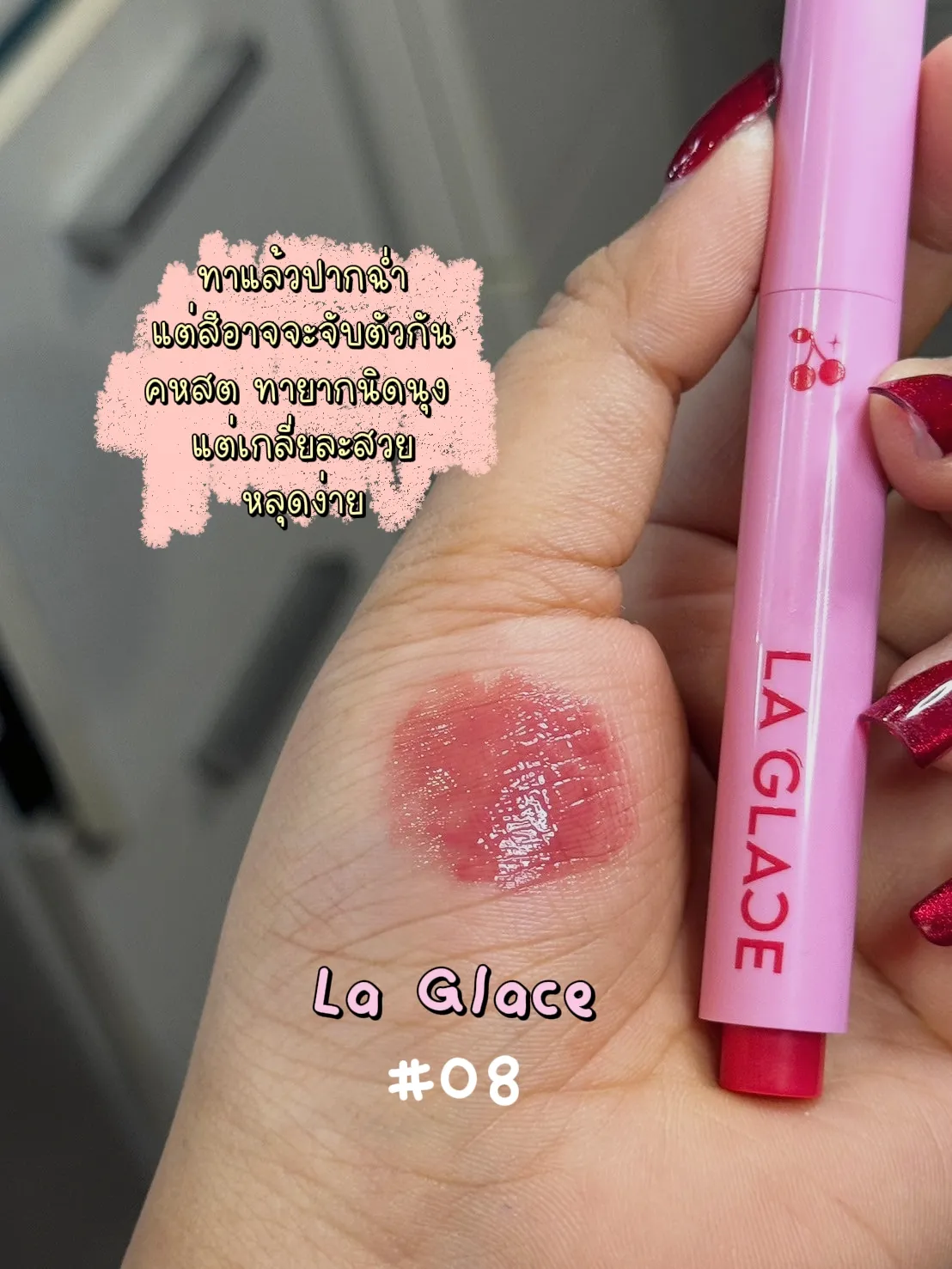 ลิปกดตัวดัง Lip click | แกลเลอรีที่โพสต์โดย Jeena MJ | Lemon8