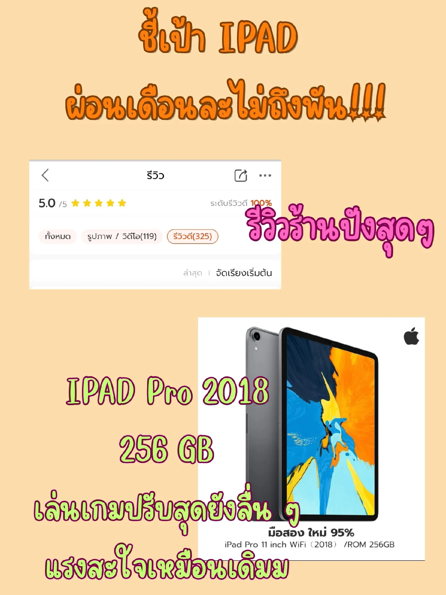 ชี้เป้าผ่อนIPAD มือสอง เดือนละไม่ถึงพัน! | แกลเลอรีที่โพสต์โดย ซินญอ | Lemon8