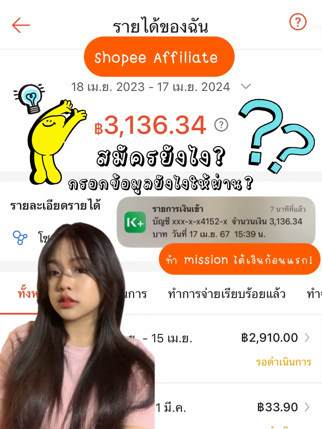 Shopee Affiliate สมัครยังไงให้ผ่าน?! | ได้เงินก้อนแรก🥹 | แกลเลอรีที่โพสต์โดย บีบัวรีวิว | Lemon8
