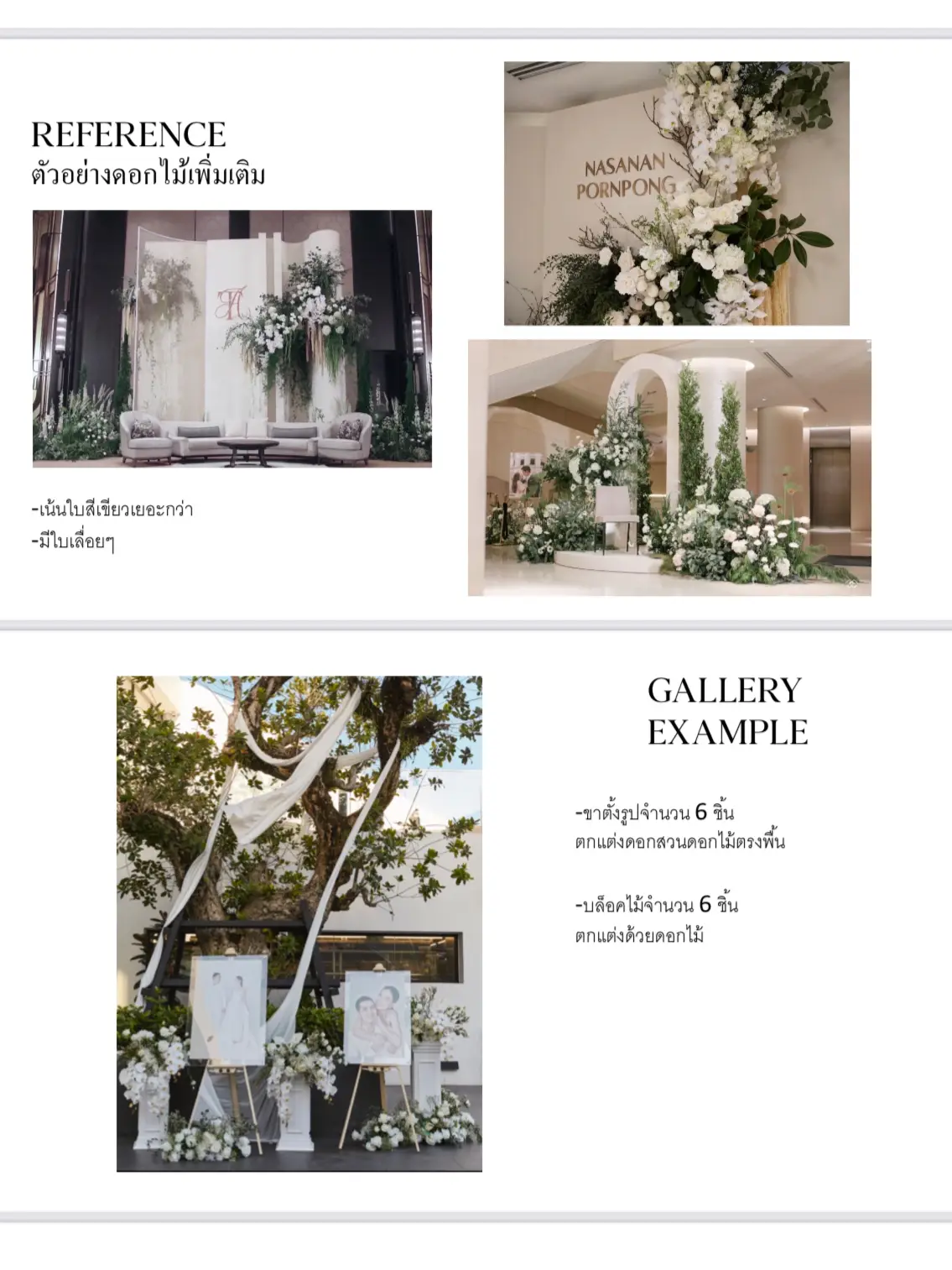 Wedding Decoration 🌿 | แกลเลอรีที่โพสต์โดย Lii Chu | Lemon8