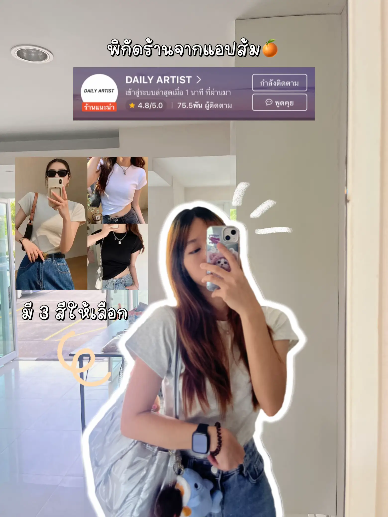 OOTD TEN MAIN T-SHIRT MEDIUM BEAUTY SHAPE SOFT CLOTH COMPLETE WEAR!👚 ...