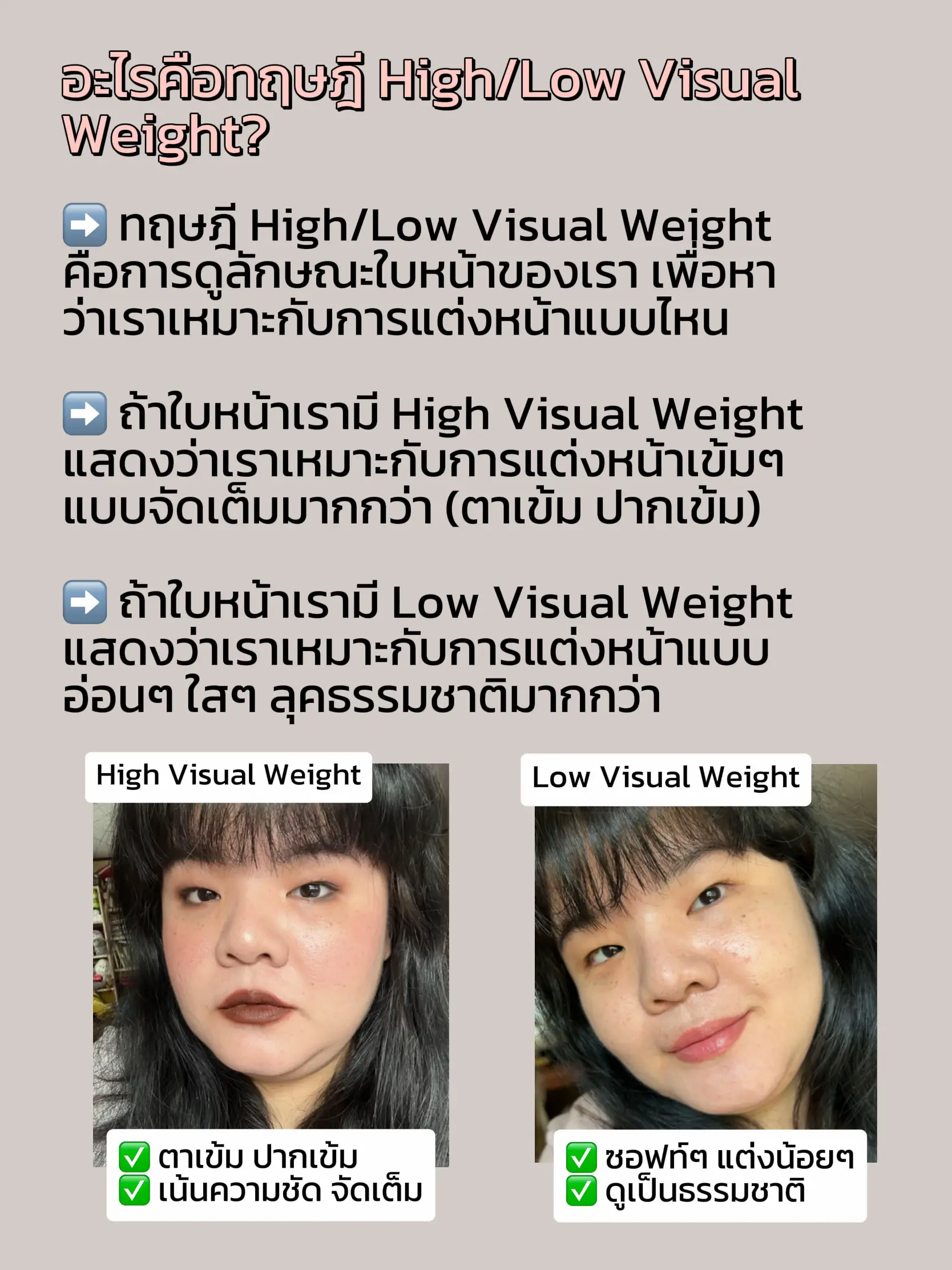 มาทำความรู้จักทฤษฎี High / Low Visual Weight กัน 🖤🤍 | แกลเลอรีที่โพสต์ ...