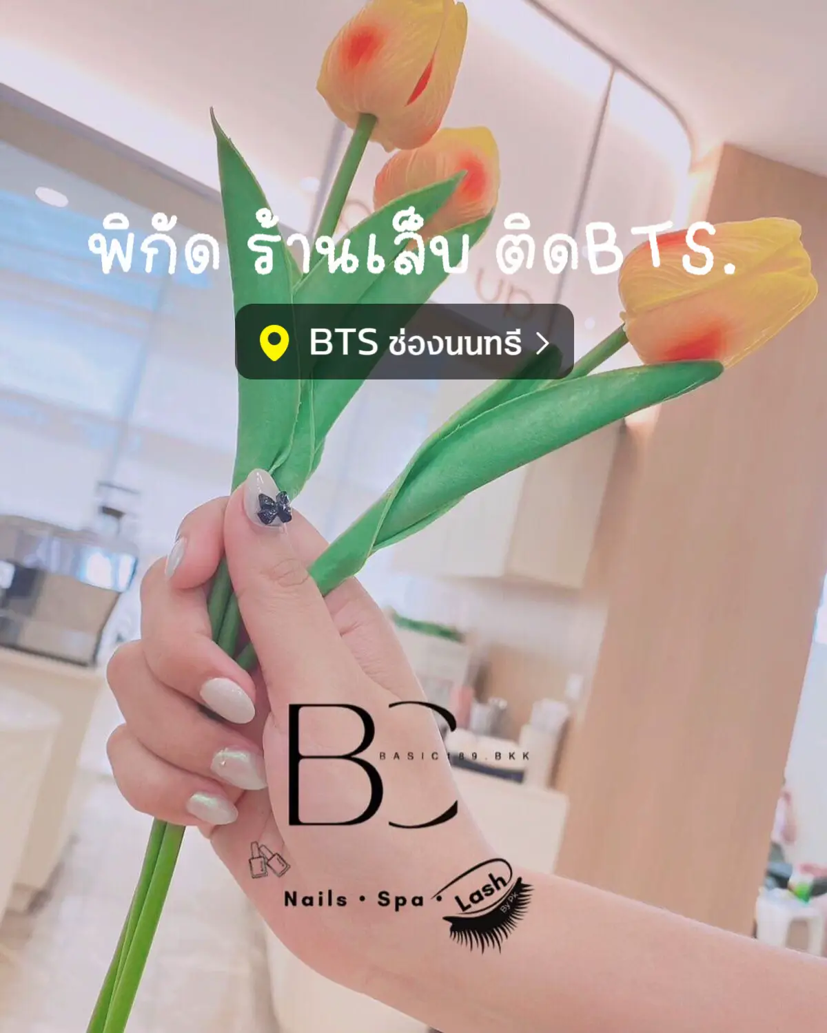 พิกัด ร้านเล็บ ติดBTS. | แกลเลอรีที่โพสต์โดย ผักกาด พารีวิว💋 | Lemon8