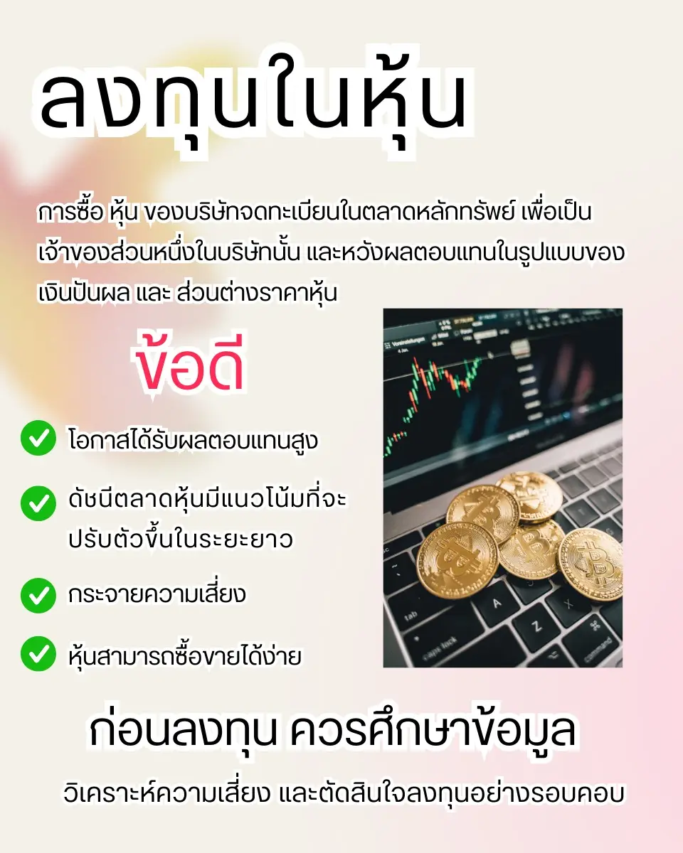 6 แนวทางสร้างรายได้ มาแรง 📌📌 | แกลเลอรีที่โพสต์โดย Pank 94♾ | Lemon8