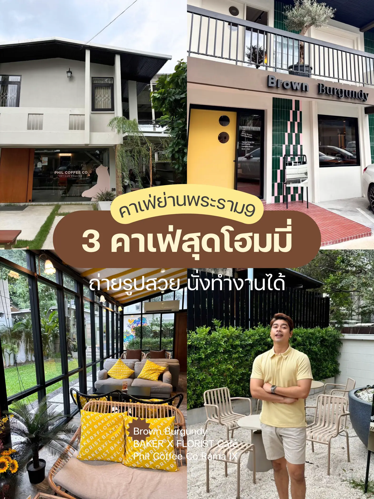 #คาเฟ่ดีบอกต่อ 3 คาเฟ่โฮมมี่ย่านพระราม 9 แชะรูป ทำงานได้ 🏠🛋️🌳 | แกลเลอรีที่โพสต์โดย Boboath | Lemon8