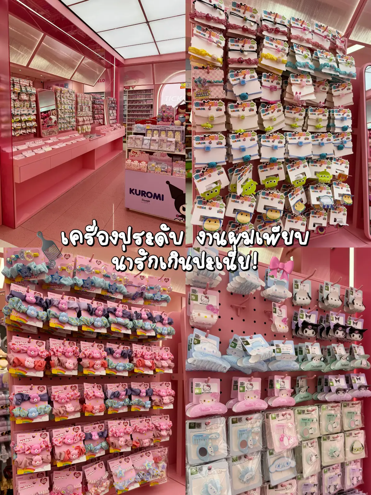 Miniso Pink 🎀💕 The store is so big! It's so cute. 👀 | Gallery posted by ...