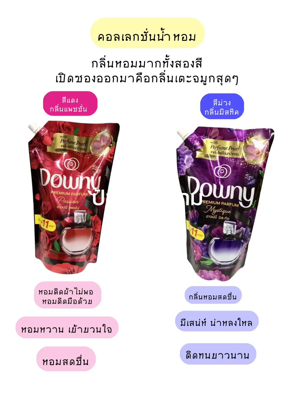 Downy Premium Perfum | แกลเลอรีที่โพสต์โดย Pinpin | Lemon8