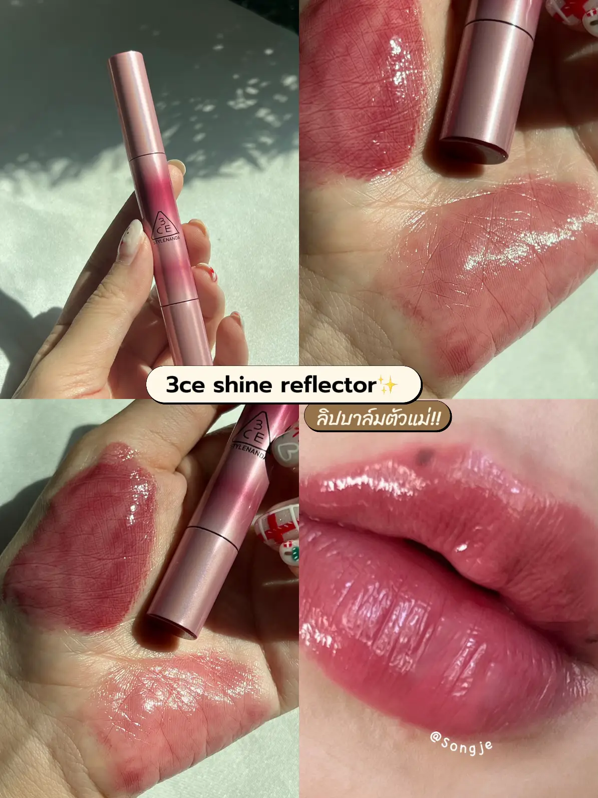 3ce shine reflector ฉ่ำตะโกน | แกลเลอรีที่โพสต์โดย Songje🥨🍂 | Lemon8