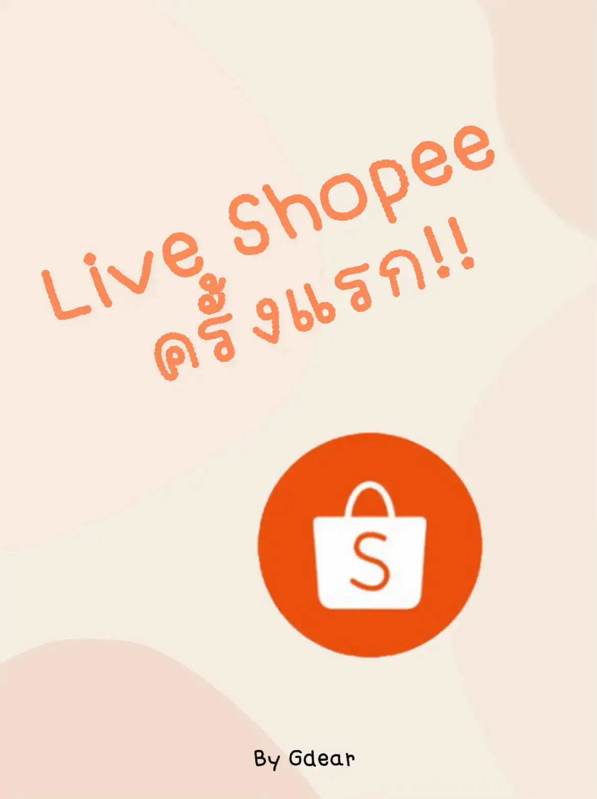 Shopee Liveแจกโค้ดยังไง - การค้นหาใน Lemon8