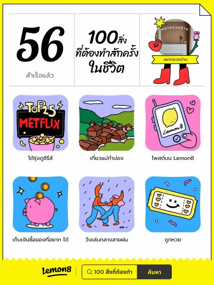 Check out 100 Bucket List Ideas! | แกลเลอรีที่โพสต์โดย อยากอวดบ้าน | Lemon8